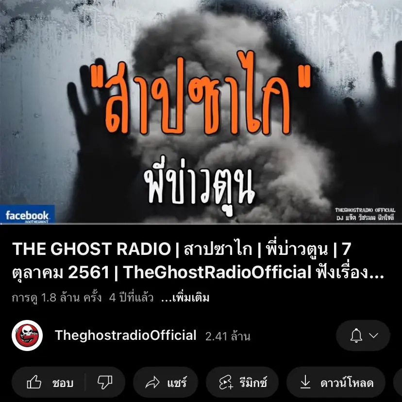 The Ghost เรื่องเก่าหลอนๆ | แกลเลอรีที่โพสต์โดย สุดหล่อมาละจ้าา | Lemon8