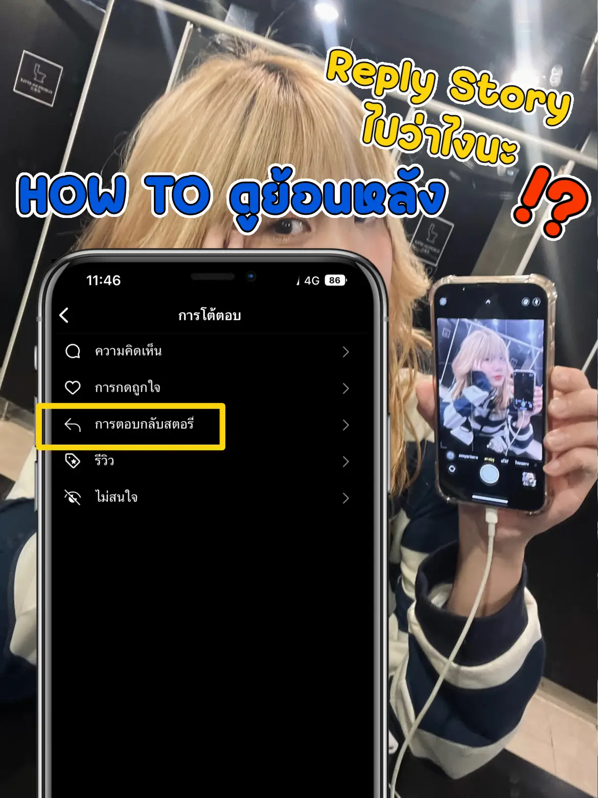 Reply Story คืออะไร - การค้นหาใน Lemon8