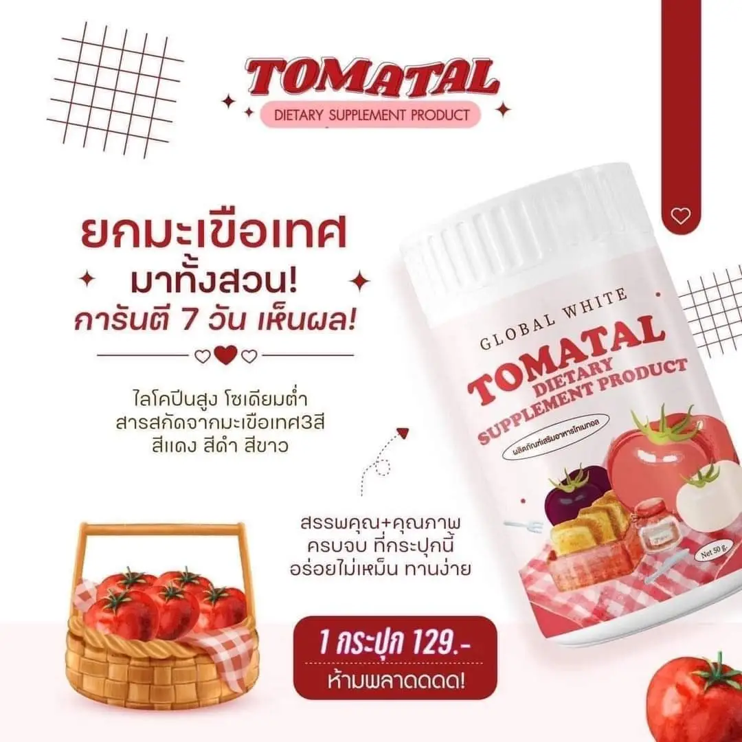 รีวิวtomatalผงชงขาว - การค้นหาใน Lemon8