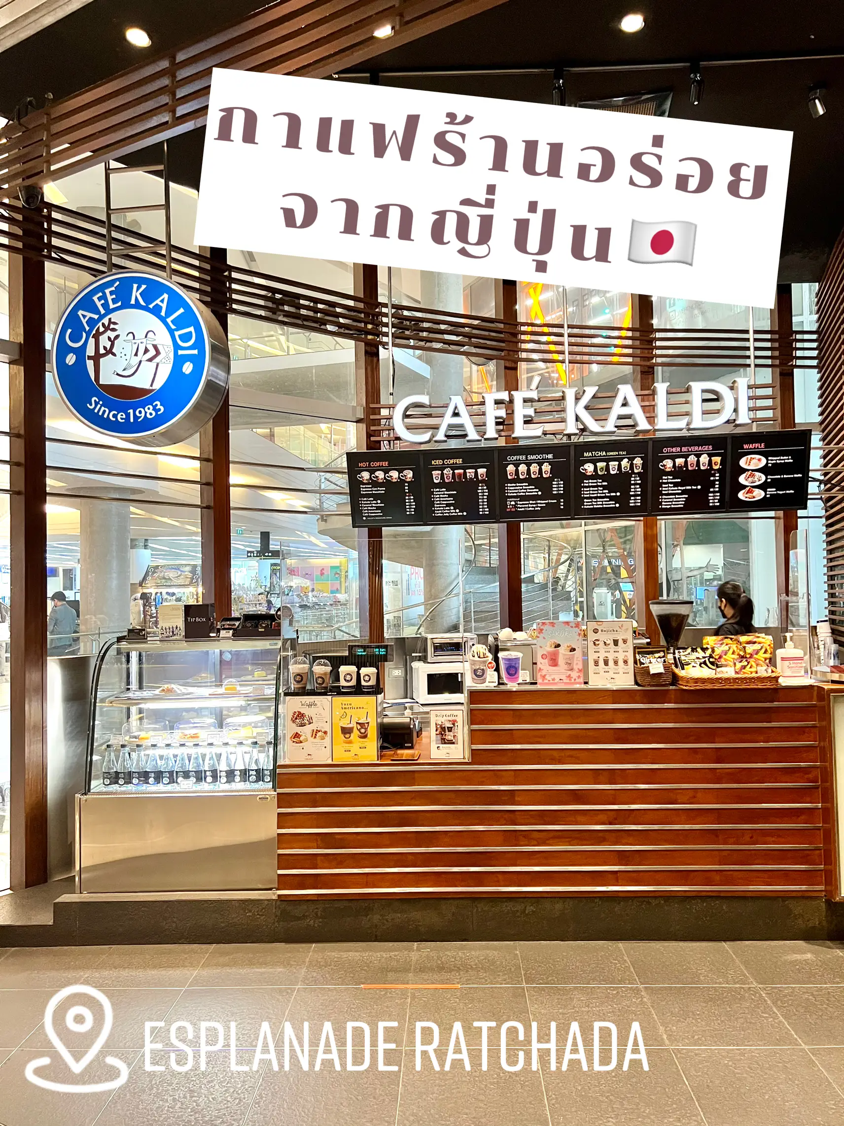 Cafe Kaldi กาแฟดีๆจากญี่ปุ่น | แกลเลอรีที่โพสต์โดย yuk_yuki | Lemon8