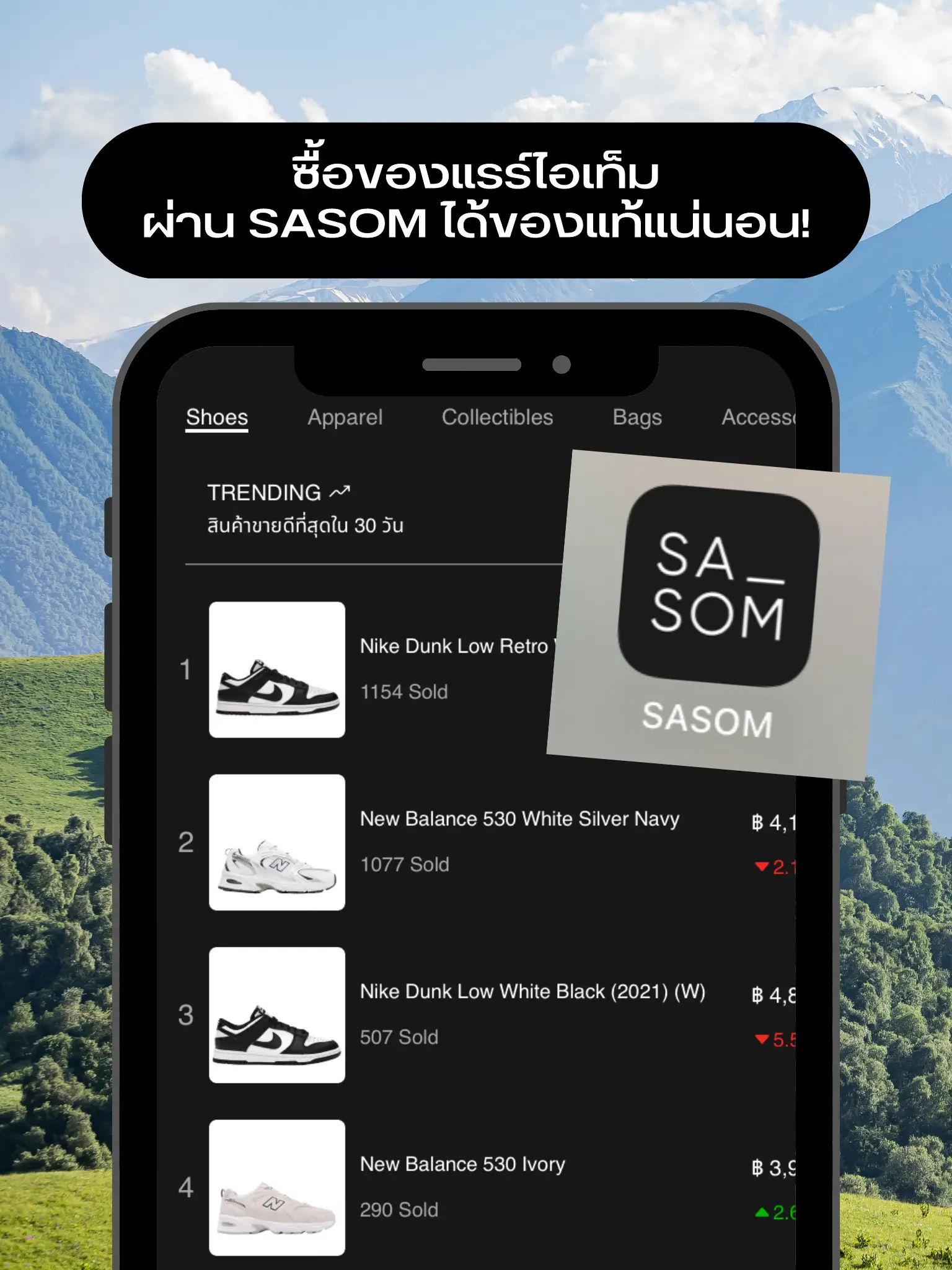 SASOM แอปซื้อของ ‘แรร์ไอเท็ม’ มั่นใจได้ของแท้ | แกลเลอรีที่โพสต์โดย beambuth | Lemon8