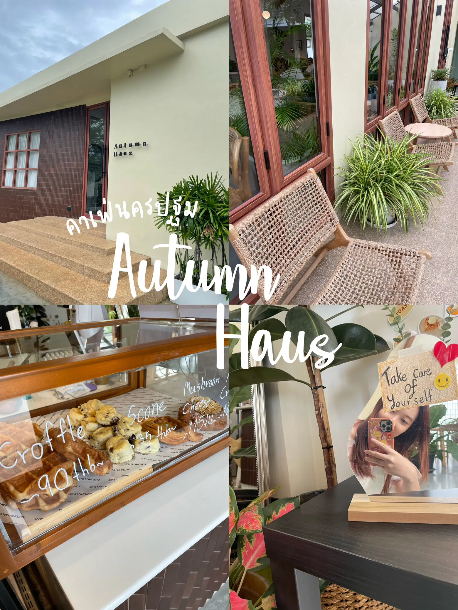 สายเที่ยวขอแนะนำคาเฟ่ Autumn Haus นครปฐม 🌳🍰🍹 | แกลเลอรีที่โพสต์โดย ...