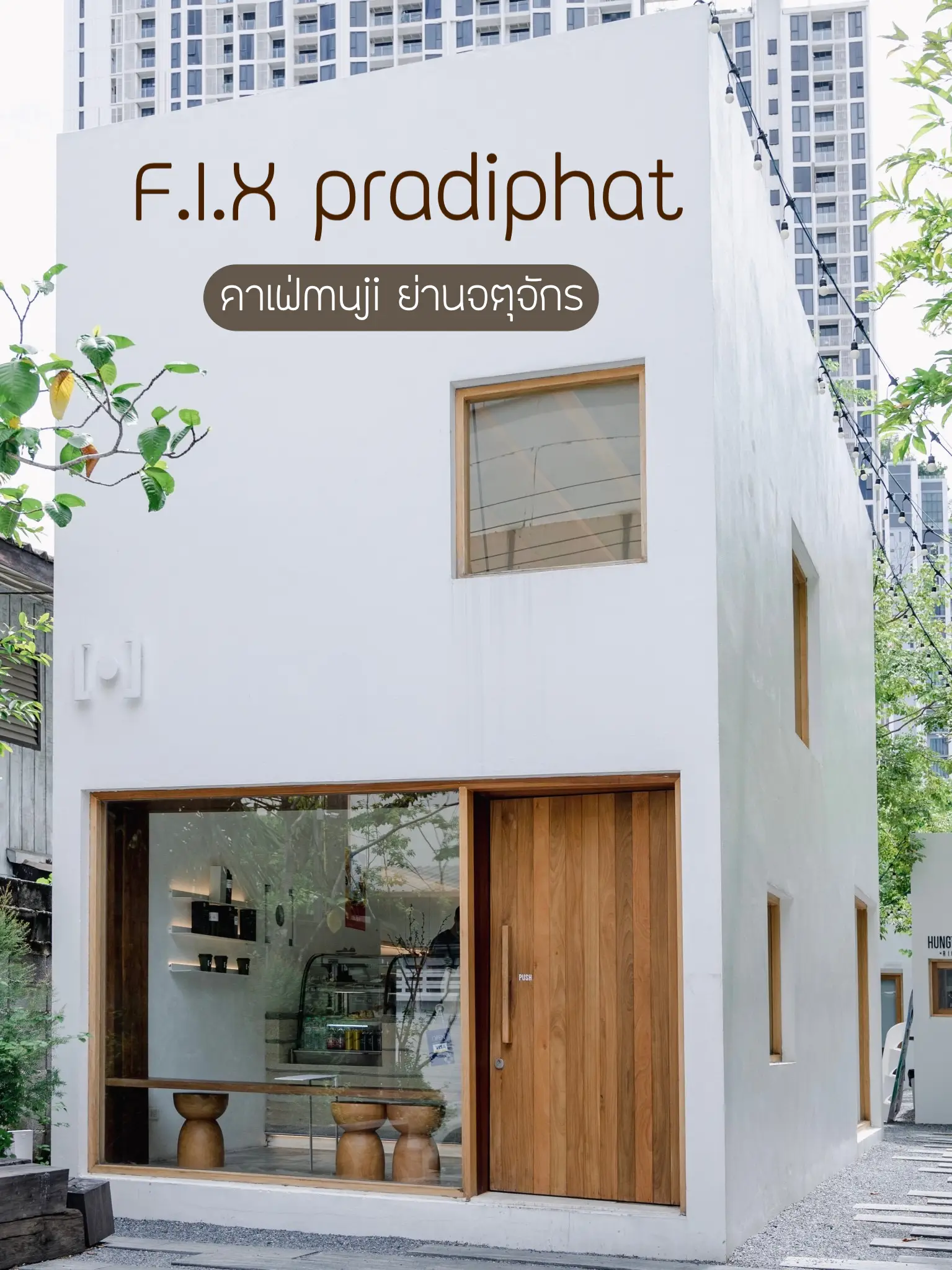 F.I.X pradiphat คาเฟ่สไตล์มูจิ สะพานควาย | แกลเลอรีที่โพสต์โดย Raochobpapthai | Lemon8