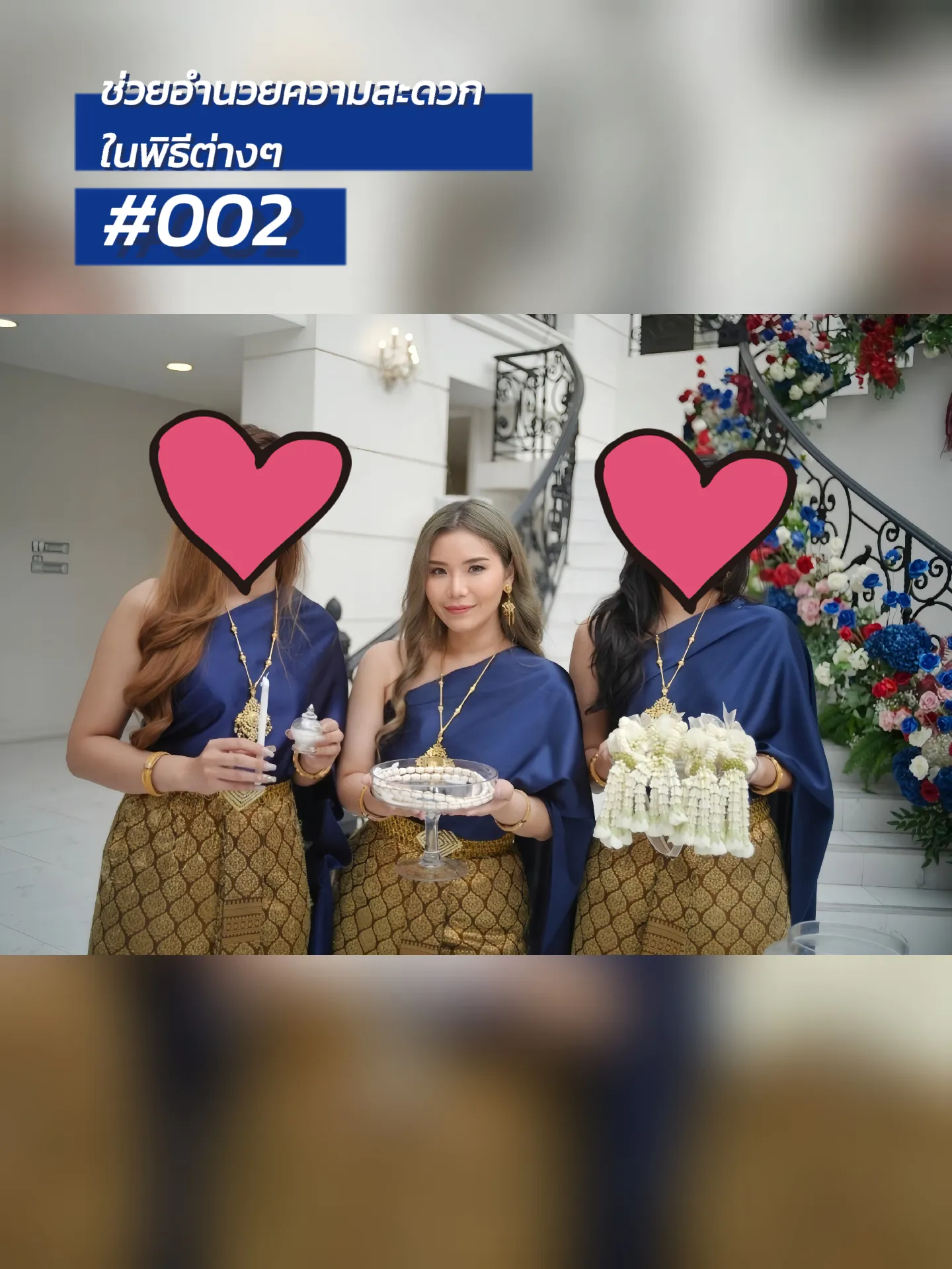 เพื่อนเจ้าสาว มีหน้าที่อะไรบ้าง ? | แกลเลอรีที่โพสต์โดย Maysa Preeya 💙 | Lemon8