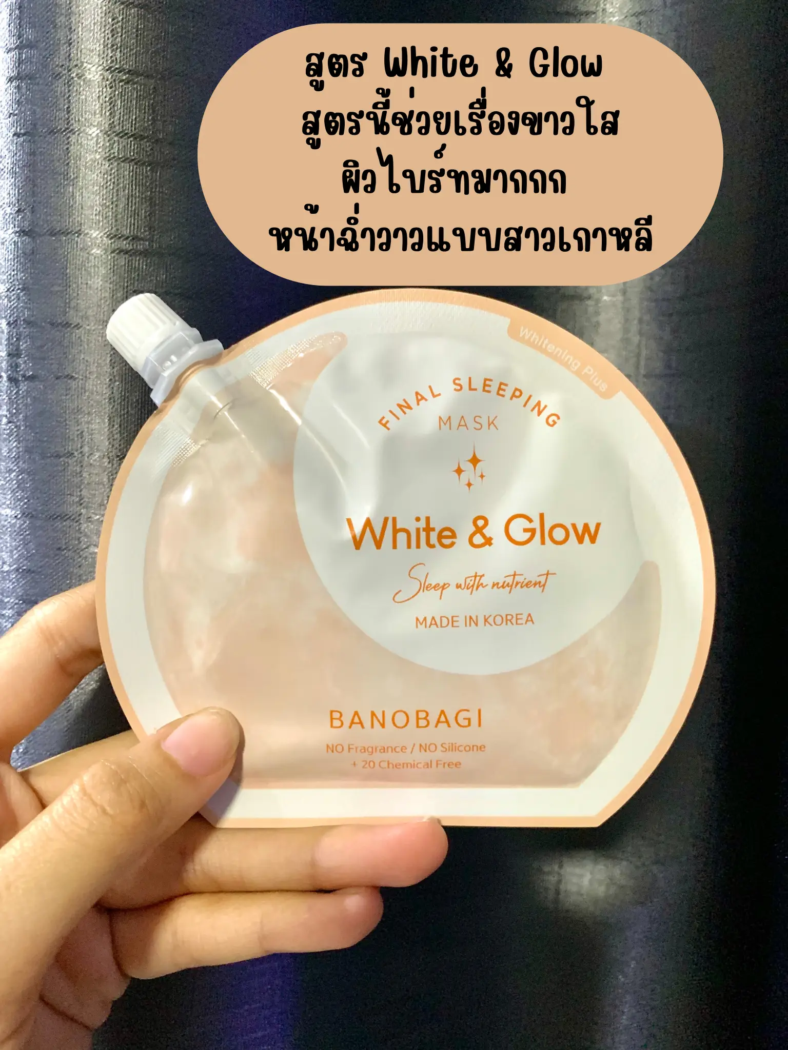 BANOBAGI SLEEPING MASK ดีจริงไหม? มาดูกัน | แกลเลอรีที่โพสต์โดย ลูกเป็ด ...