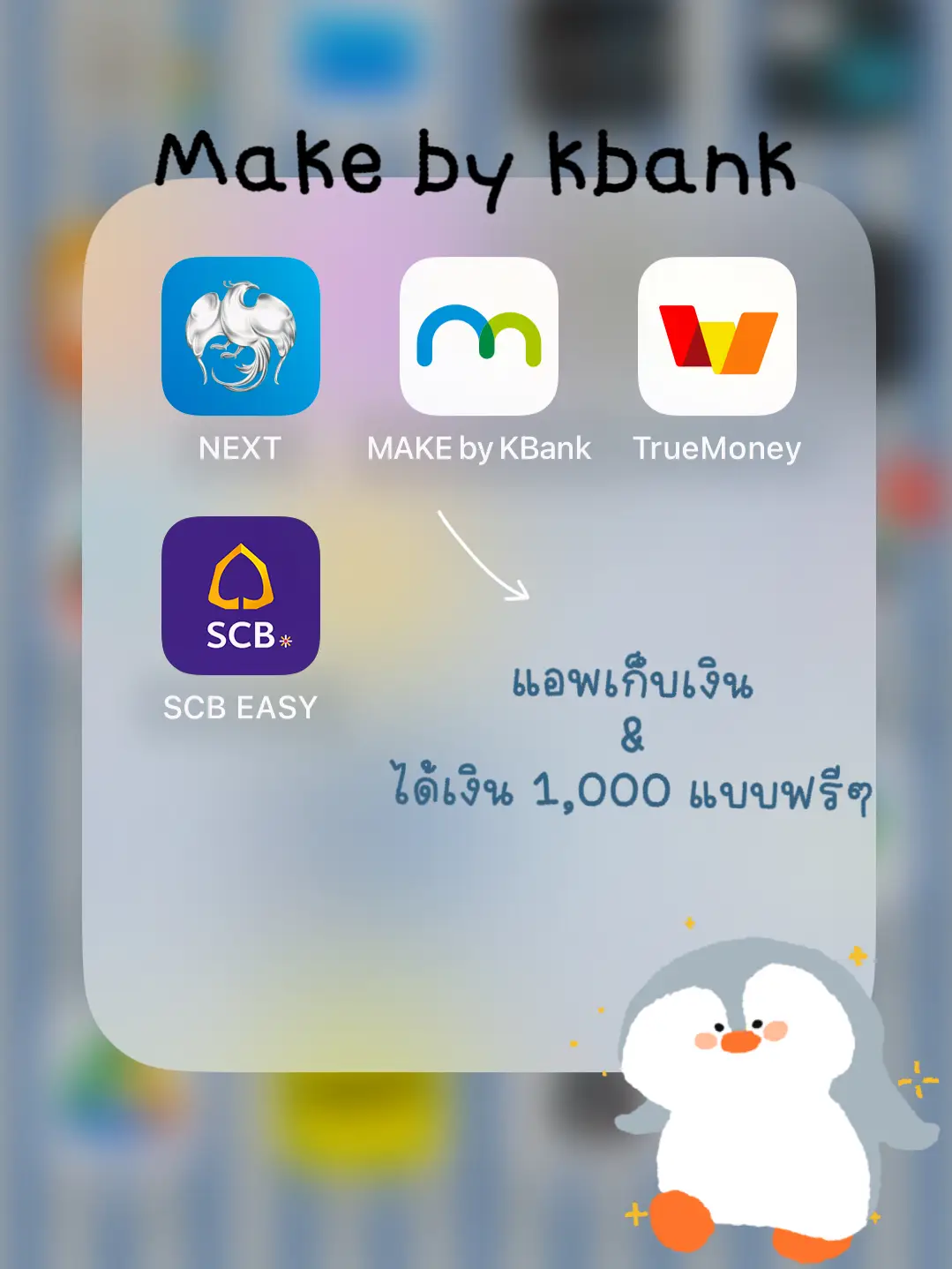 💰Make by KBank แอพจัดสรรเงินดีๆ ที่ต้องมีไว้ใช้แล้ว 👍🏻 | แกลเลอรีที่ ...