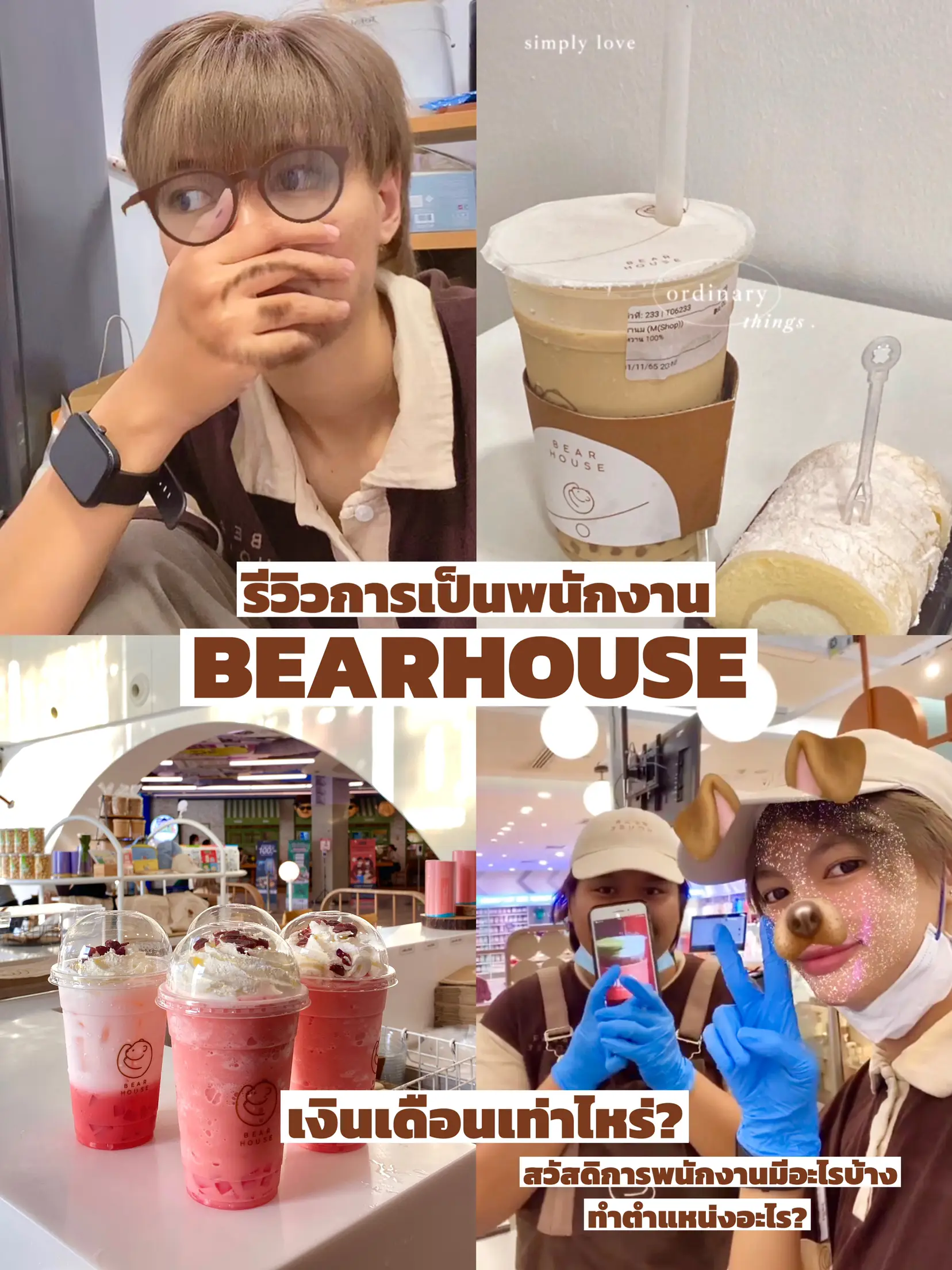 BEARHOUSEスタッフレビュー 🧋🐻 | Theerawee p.が投稿したフォトブック | Lemon8