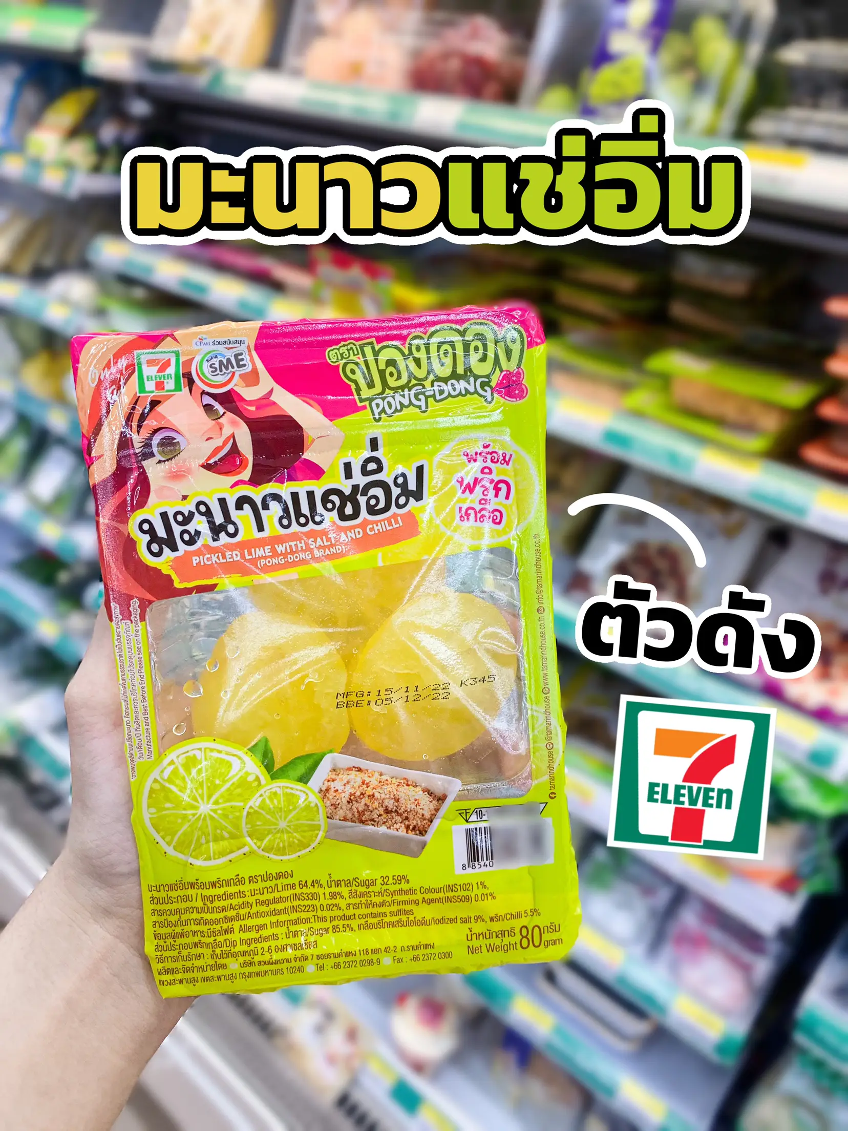 รีวิวมะนาวแช่อิ่ม ตัวดังในเซเว่น!! | แกลเลอรีที่โพสต์โดย earn mini | Lemon8