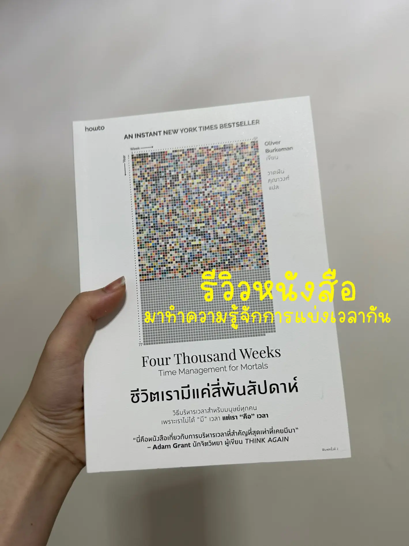 Book review. Our lives are only four thousand weeks. | Gallery posted by HDWM | Lemon8