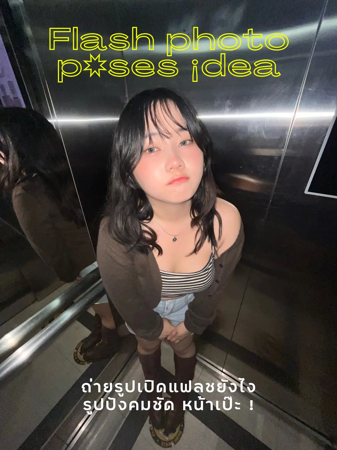 flash ¡dea วิธีถ่ายรูปเปิดแฟลชมุมสูง เท่คูล ! 🎱 | แกลเลอรีที่โพสต์โดย 🍈 𝒑𝒊𝒂𝒎𝒓𝒖𝒌 ⌗ 🥣 | Lemon8