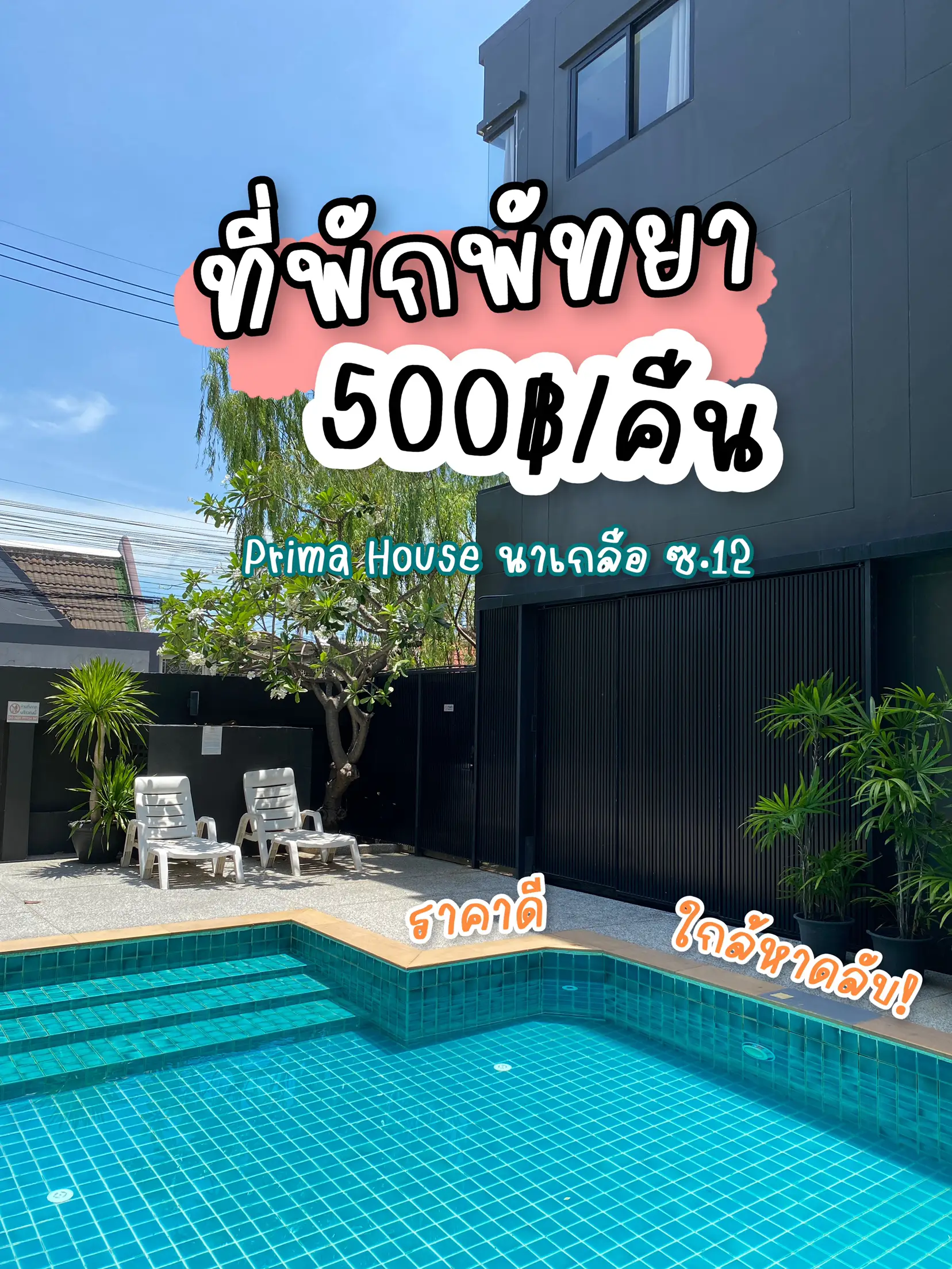 รีวิวที่พักพัทยา คนละ 275 บาท | Prima house pattaya | แกลเลอรีที่โพสต์ ...