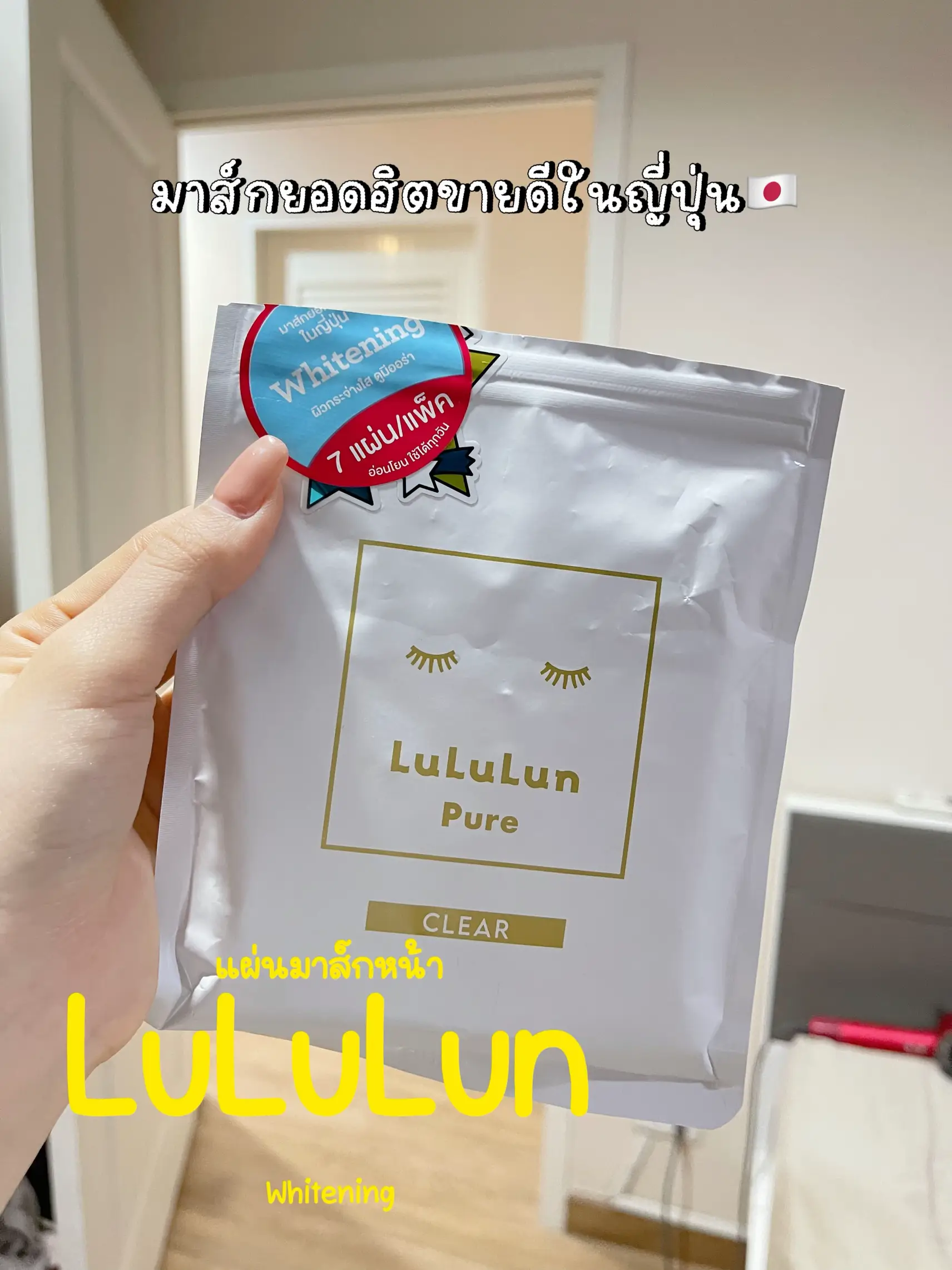 LuLuLun มาส์กตัวดังขายดีในญี่ปุ่น | แกลเลอรีที่โพสต์โดย Call me Momo | Lemon8