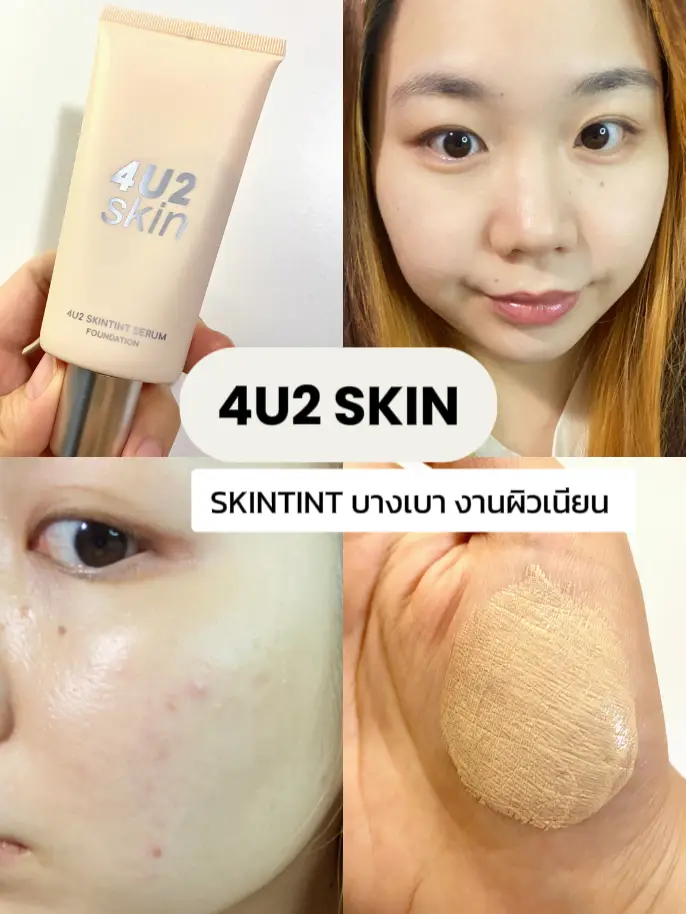 🌟รีวิวรองพื้น 4U2 Skin💛 | แกลเลอรีที่โพสต์โดย 🥛bovocado_🐾 | Lemon8