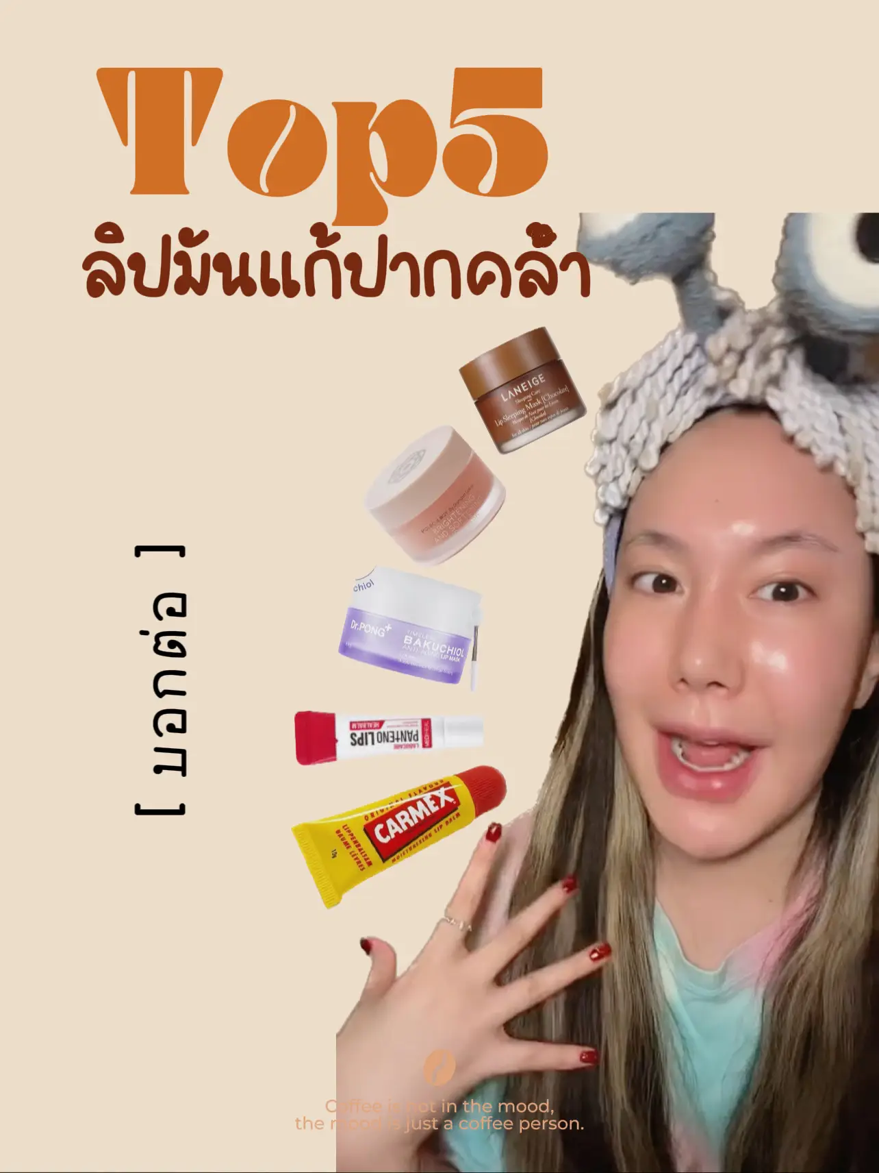 รีวิวรวบตึงลิปบำรุงปาก จากใจสาวปากแห้ง🫦 มีตัวไหนเข้าวินบ้าง? | แกลเลอรี ...