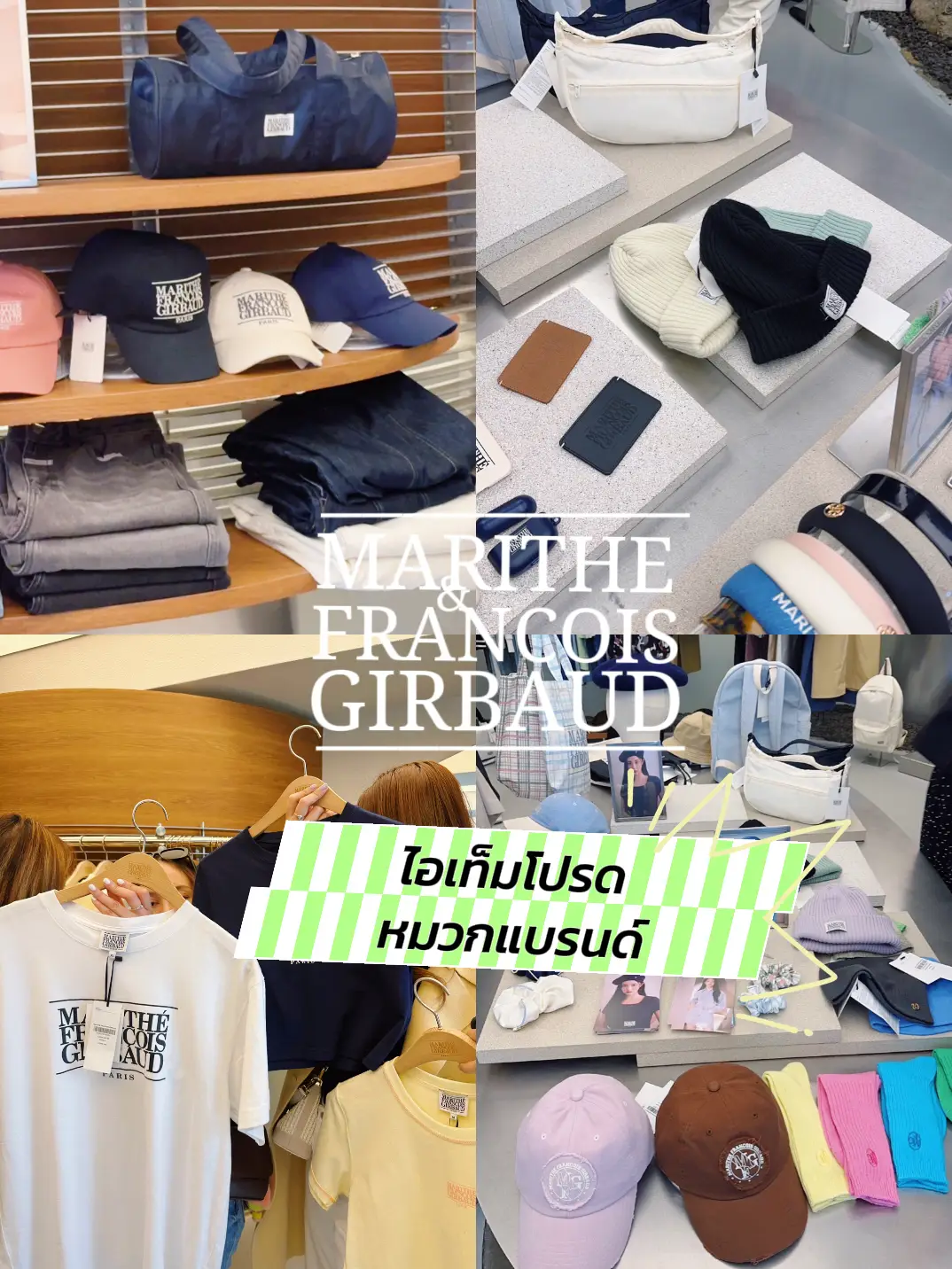 marithe francois girbaud อ่านว่า - การค้นหาใน Lemon8