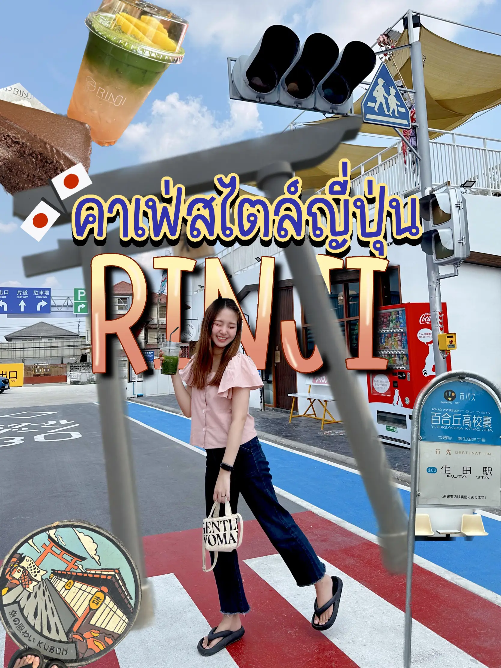 ชวนถ่ายรูปที่ 📸 RINJIคาเฟ่สไตล์ญี่ปุ่น🇯🇵 | แกลเลอรีที่โพสต์โดย Nnuttp 🤍 ...