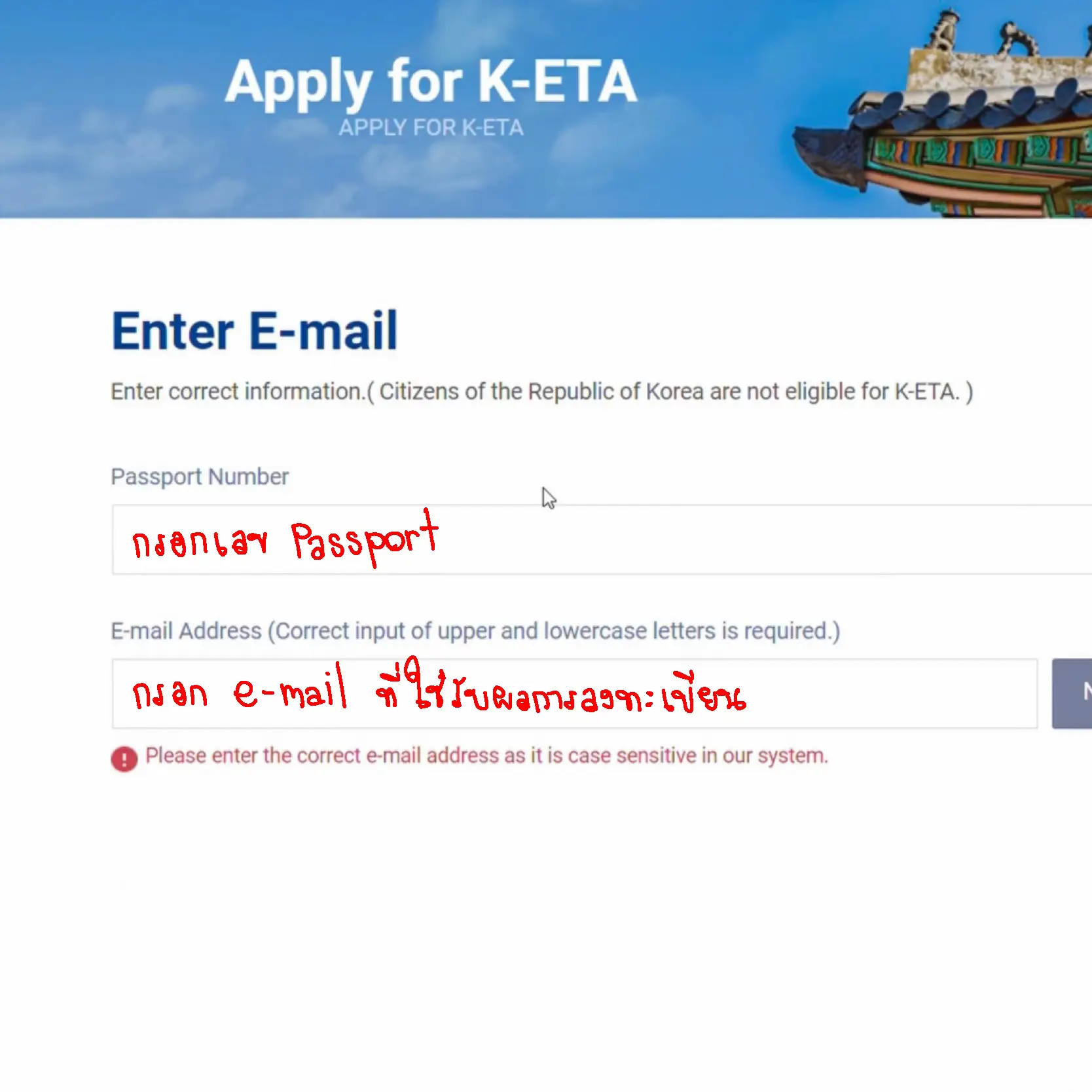 How to กรอกข้อมูล K-eta ก่อนไปเกาหลี | แกลเลอรีที่โพสต์โดย ChubbyPraew ...