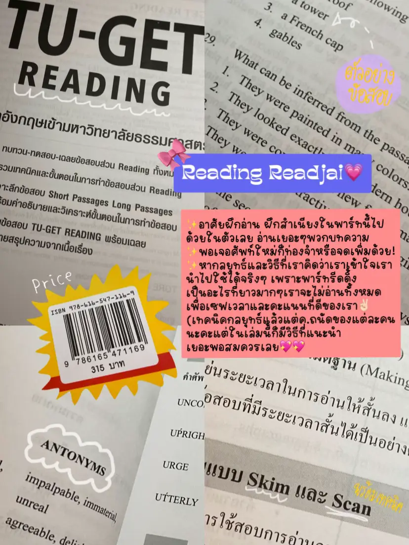 แนะนำหนังสือเตรียมสอบ TU-GET📚📌ฉบับคนเตรียมสอบเองก็รอด! 🏻 | แกลเลอรีที่โพสต์โดย Lorrrkorrrdiary ...