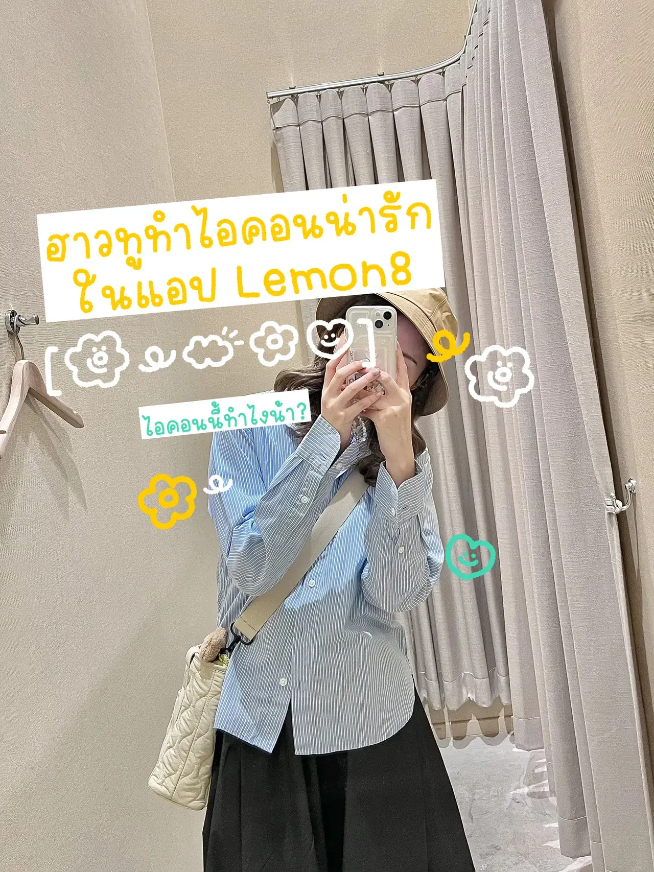 ۪ ꒰How to ทำไอคอนลับสุดคิ้วท์ในแอป lemon8👀🍋🫧 | แกลเลอรีที่โพสต์โดย Paporrr💿🎀🧸 | Lemon8