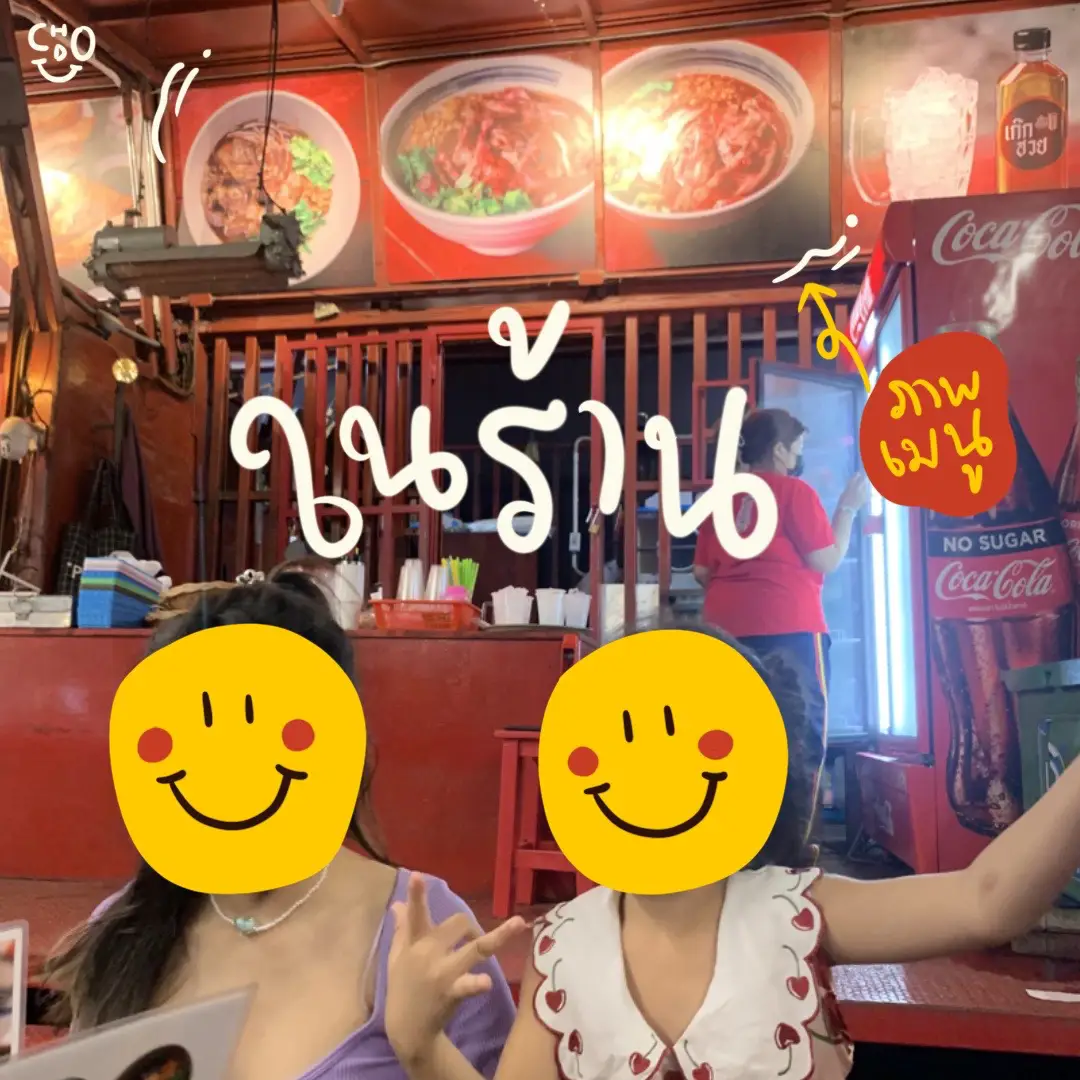 พามากิน เตี๋ยวเรือบิน ️ @ช่างชุ่ย | แกลเลอรีที่โพสต์โดย Pearwa Ch | Lemon8