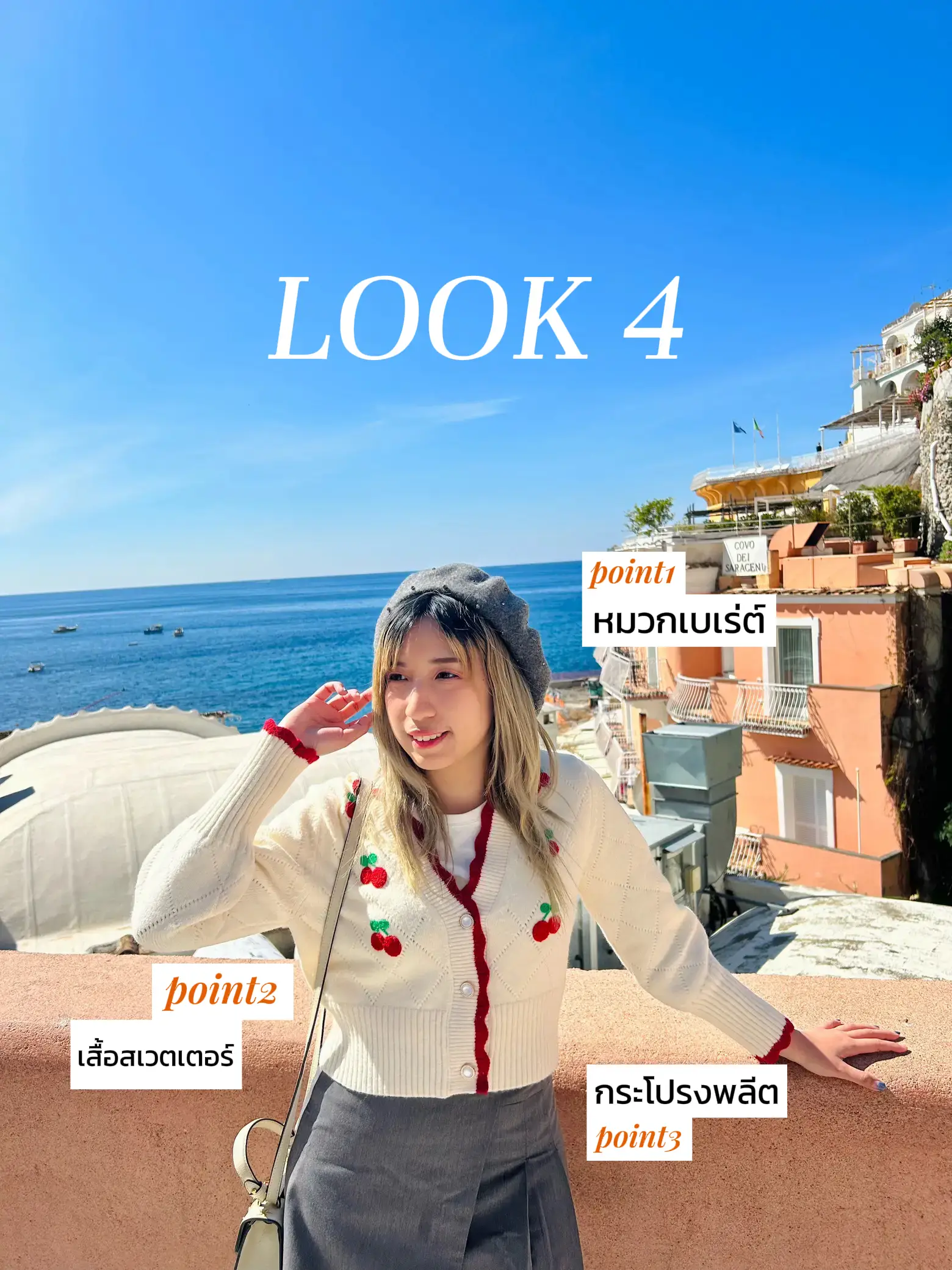 ITALY OOTD ฤดูใบไม้ผลิ | แกลเลอรีที่โพสต์โดย กิ๊งกลิ้งไปไหน | Lemon8