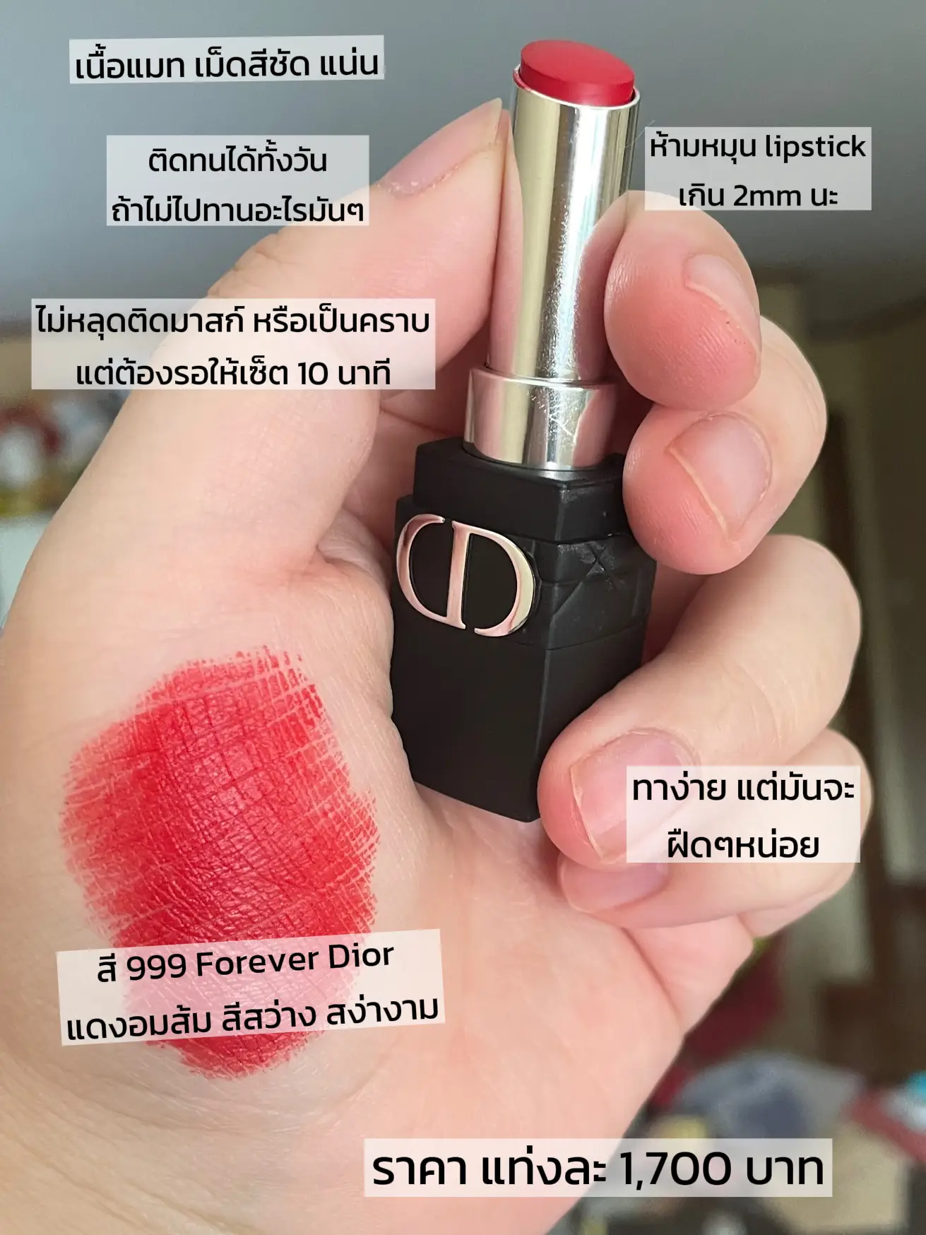 รีวิว Dior Forever Transfer-Proof Lipstick รุ่นใหม่ 💄 | แกลเลอรีที่ ...