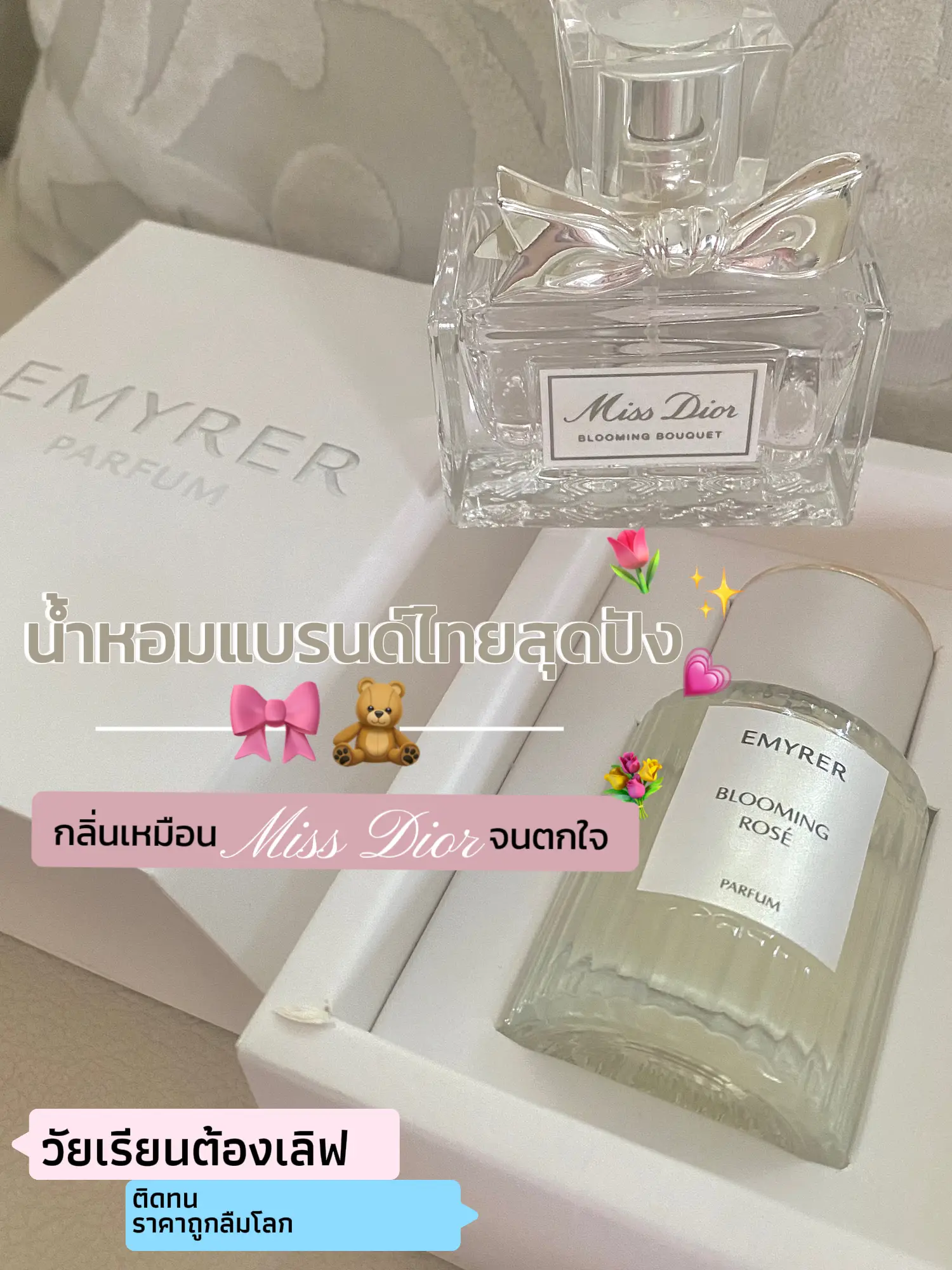 น้ำหอมแฝด Dior | แกลเลอรีที่โพสต์โดย Ninna Beauty | Lemon8