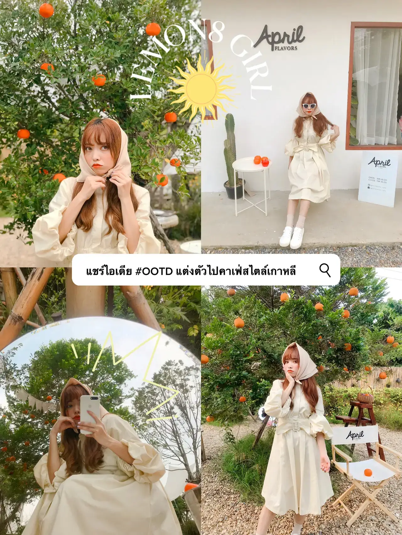 แขร์ไอเดีย #ootd แต่งตัวไปคาเฟ่สไตล์เกาหลี | แกลเลอรีที่โพสต์โดย neptune🤍 | Lemon8