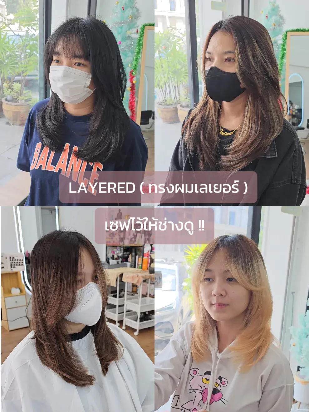 LAYERED สไตล์เกาหลี 🩷🩷 เซฟไว้บอกช่าง !!! | แกลเลอรีที่โพสต์โดย TAEBUK ...