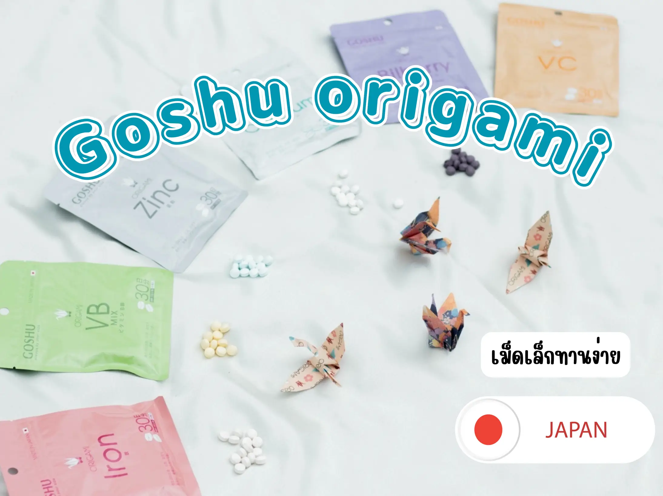 Goshu Origami Series วิตามินจากญี่ปุ่น🇯🇵🎌 | แกลเลอรีที่โพสต์โดย แพนแพน ...