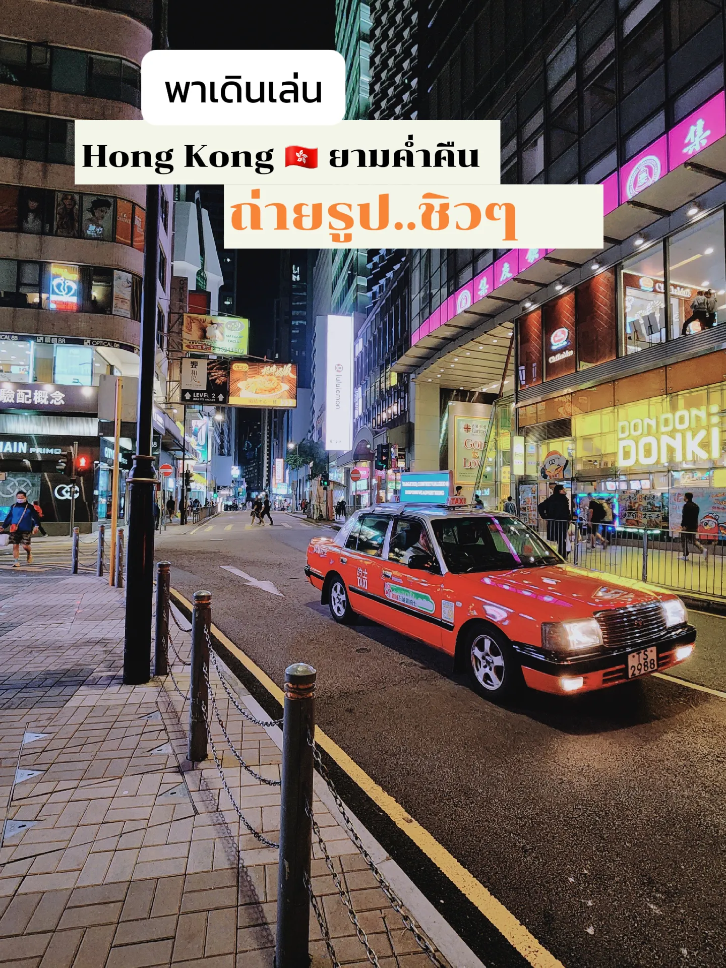แจกมุมเดินเล่นที่ Hong Kong 🇭🇰 ยามค่ำคืน | แกลเลอรีที่โพสต์โดย Sajika Ch | Lemon8