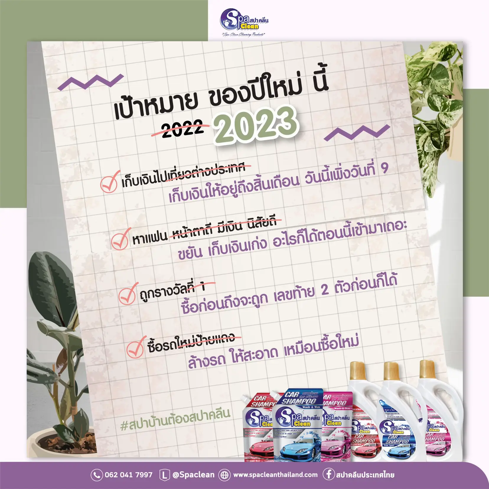 เป้าหมายของปีนี้ | แกลเลอรีที่โพสต์โดย Spa Clean | Lemon8