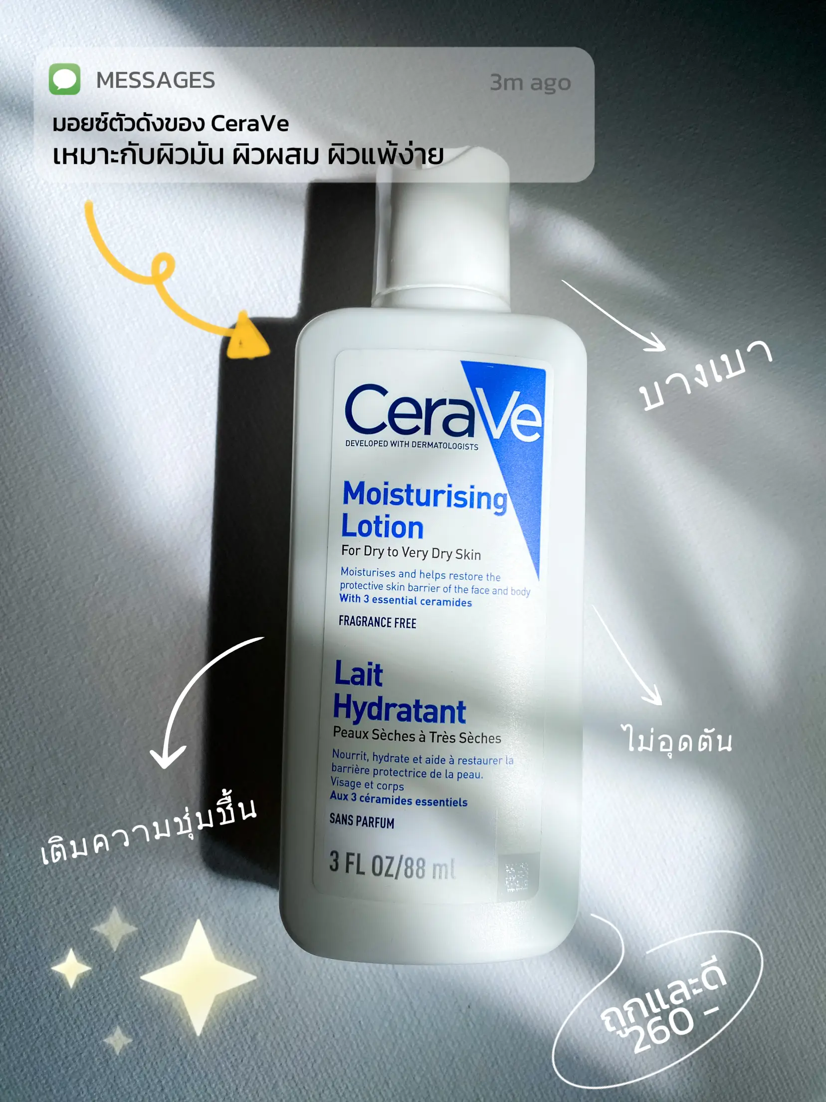 CeraVe Moisturising Lotion | แกลเลอรีที่โพสต์โดย ป้ายยาป้ายใจ 💫 | Lemon8