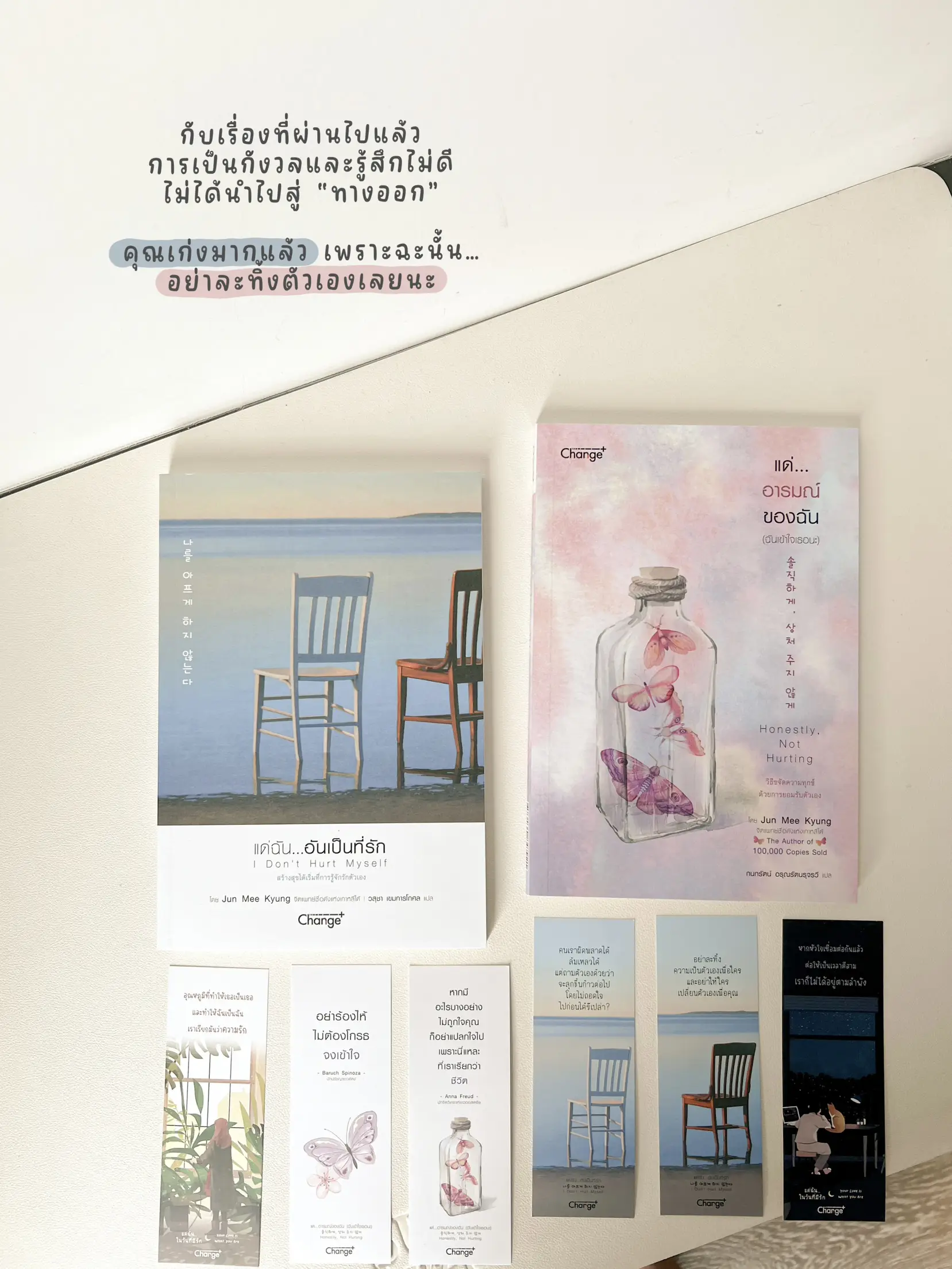 แนะนำหนังสือดี ‼️ ฮีลใจจากจิตแพทย์โดยตรง 💖 | แกลเลอรีที่โพสต์โดย maruku.blog | Lemon8