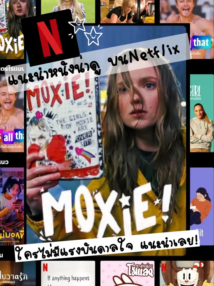 [แนะนำหนัง] MOXiE! สาวๆต้องลุกขึ้นมาปฏิวัติ! | แกลเลอรีที่โพสต์โดย ...