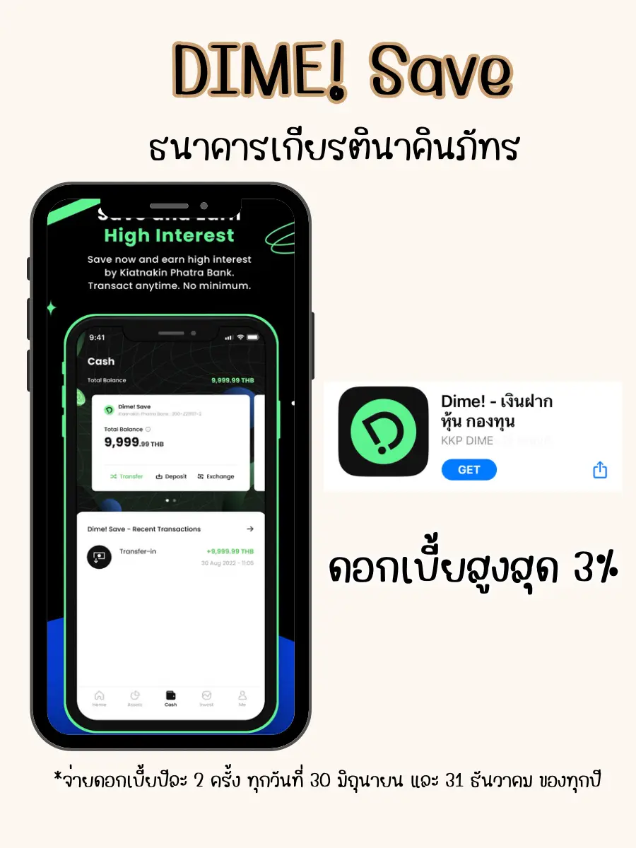 ชี้เป้า ฝากเงินธนาคารไหนได้ดอกเบี้ยเยอะสุด 🫢 | แกลเลอรีที่โพสต์โดย Lin | Lemon8