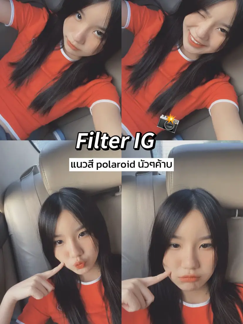Filter ig สีนัวๆมาบอกต่อทุกคนค้าบ😎 | แกลเลอรีที่โพสต์โดย Nutthapach P. | Lemon8