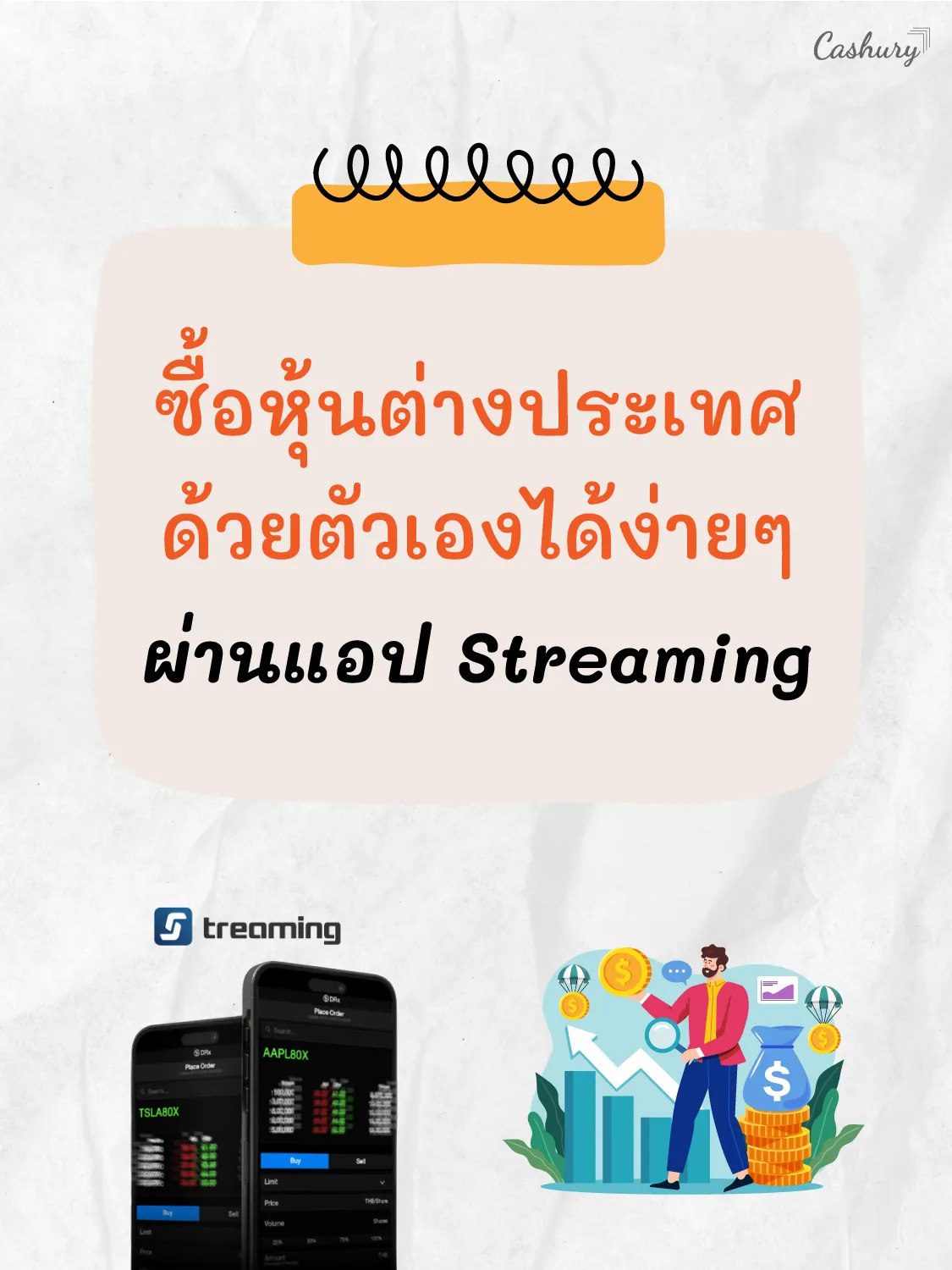 ซื้อหุ้นต่างประเทศ ได้ง่ายๆ ผ่านแอป Streaming | แกลเลอรีที่โพสต์โดย Cashury | Lemon8