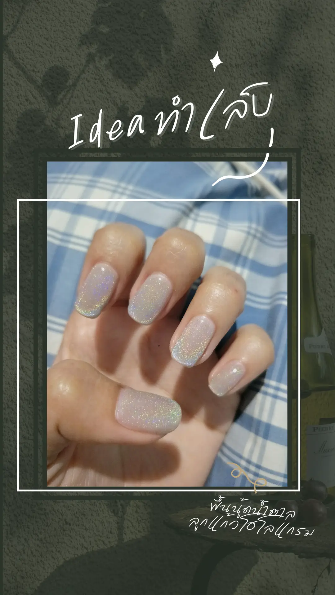 ทำเล็บสีลูกแก้วโฮโลแกรม | Gallery posted by its sta | Lemon8