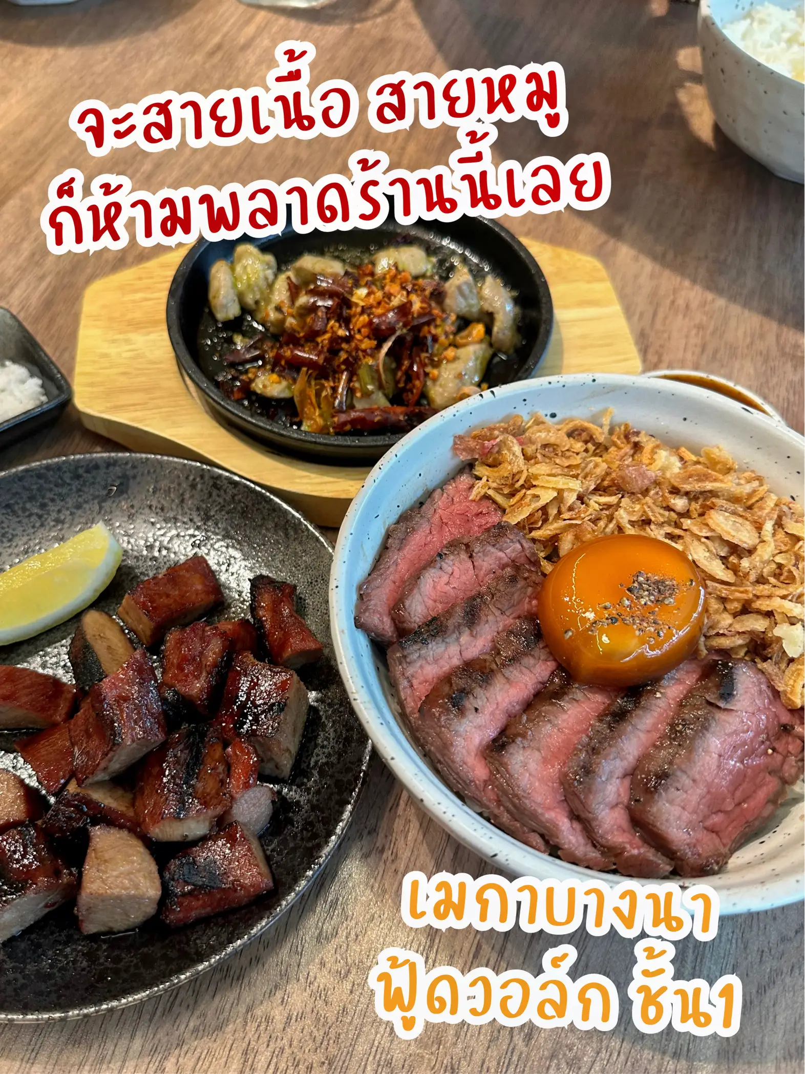 ฉัน-CHUNN | ร้านที่สายเนื้อต้องห้ามพลาด‼️ เนื้อนุ่มอร่อยมาก🐄 | แกลเลอรี ...