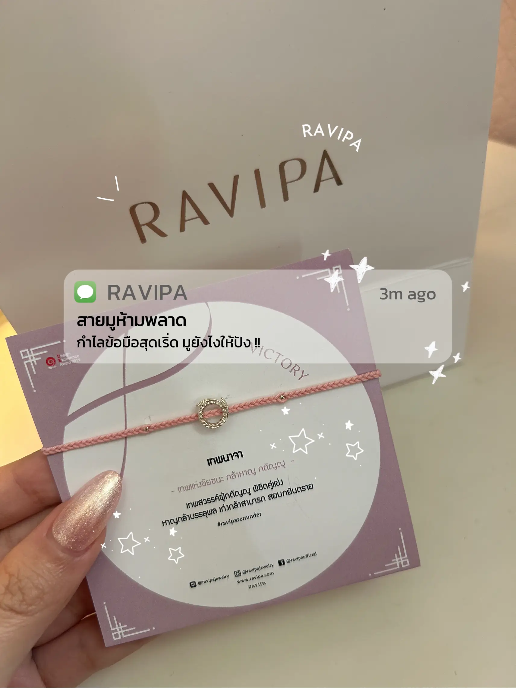 RAVIPA x สายมูห้ามพลาด ! 🪸 | แกลเลอรีที่โพสต์โดย nattiyar * .🐰 | Lemon8