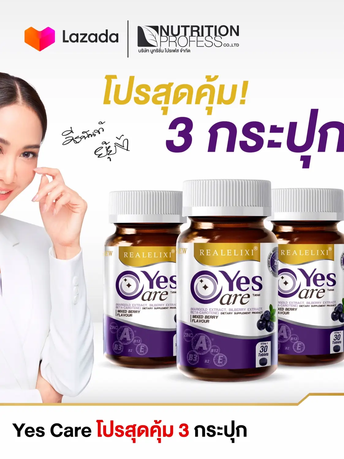 Yes Care เยสแคร์ ยุ้ย จีรนันท์ อาหารเสริมวิตามินบำรุงสายตา ตา | วิดีโอ ...