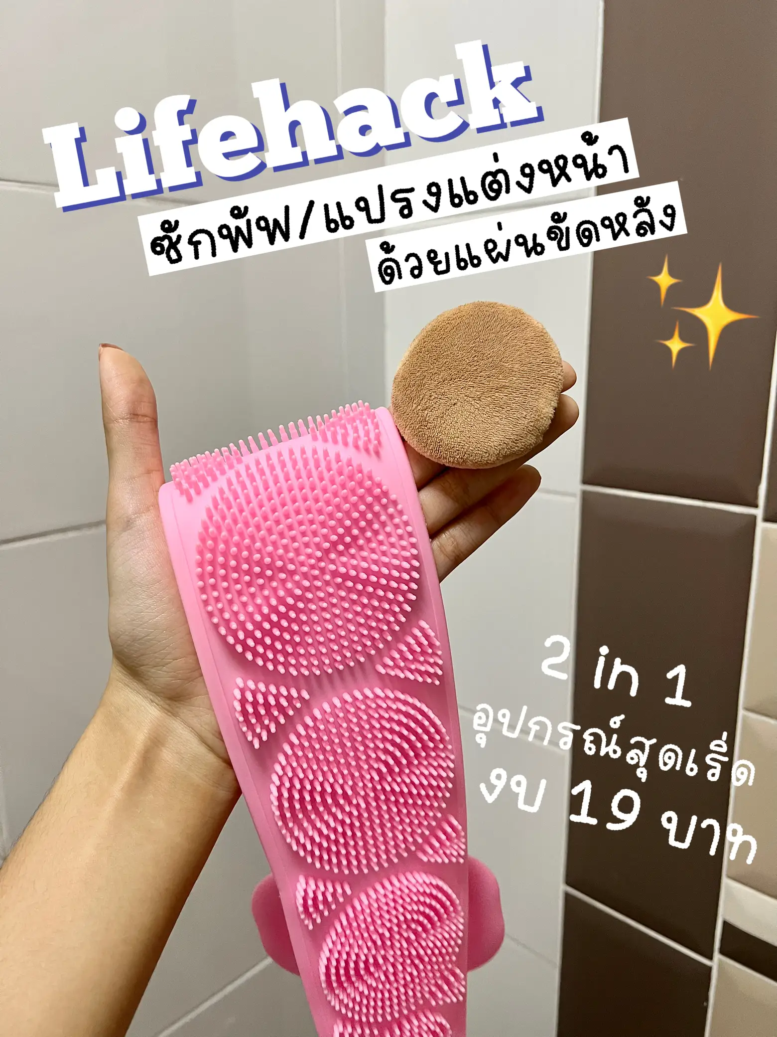 Lifehackack Clean Makeup Puff Wash Like New With Home Accessories🧼🧴🚿 ...