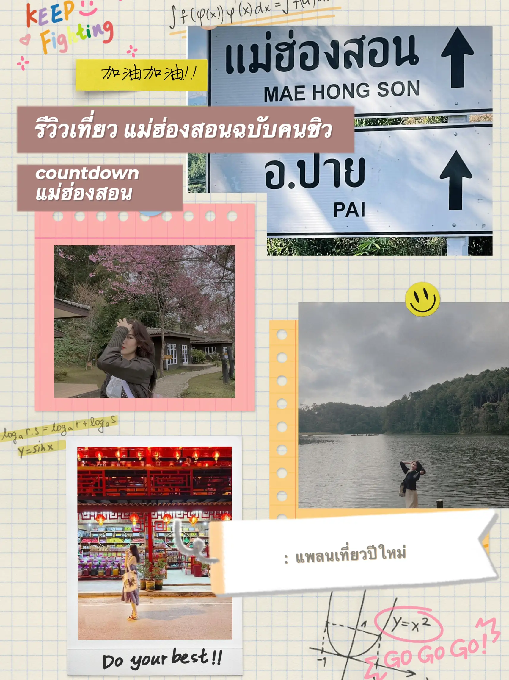 รีวิวเที่ยวปีใหม่ไปแม่ฮ่องสอน ฉบับคนชิว 4คืน5วัน ☺️ EP 1 | แกลเลอรีที่โพสต์โดย PukKY_kyy | Lemon8