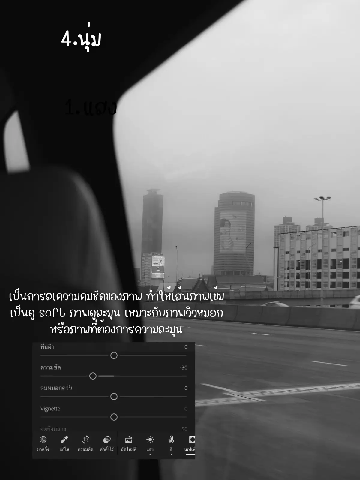 Tips การแต่งรูป ขาวดำ 4 แบบ 4 สไตล์ App lightroom | แกลเลอรีที่โพสต์โดย Mozkonn | Lemon8