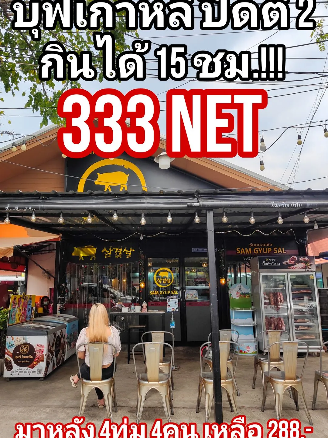 ร้านชื่อ "Sam Gyup Sal" นะคะ🥰 | แกลเลอรีที่โพสต์โดย กินแหลก ไม่อวย | Lemon8