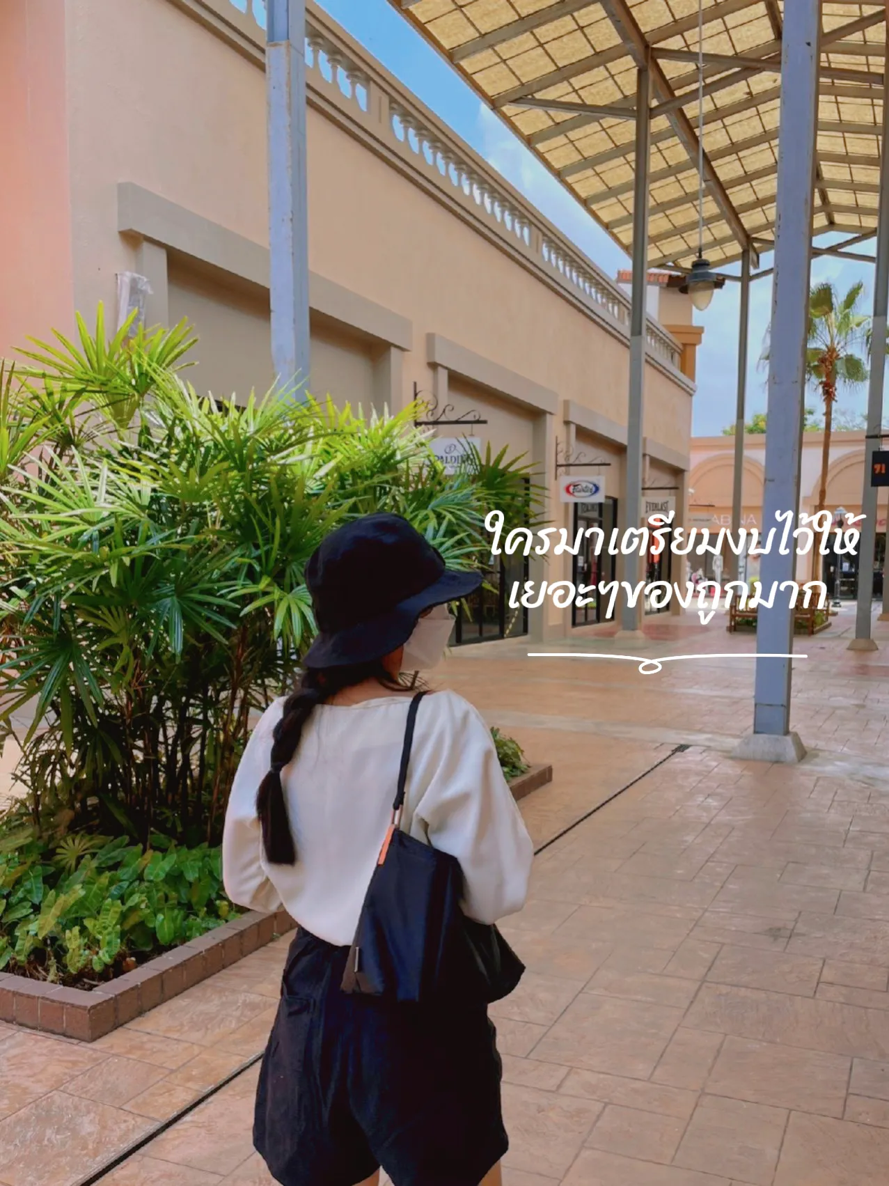 🛍 Premium Outlet อยุธยา | แกลเลอรีที่โพสต์โดย NooNam | Lemon8