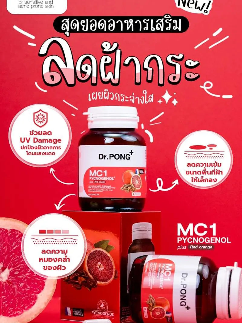 ตัวตึง Dr.pong...การันตีคุณภาพจากงานวิจัย | แกลเลอรีที่โพสต์โดย Mild dress.🌸 | Lemon8