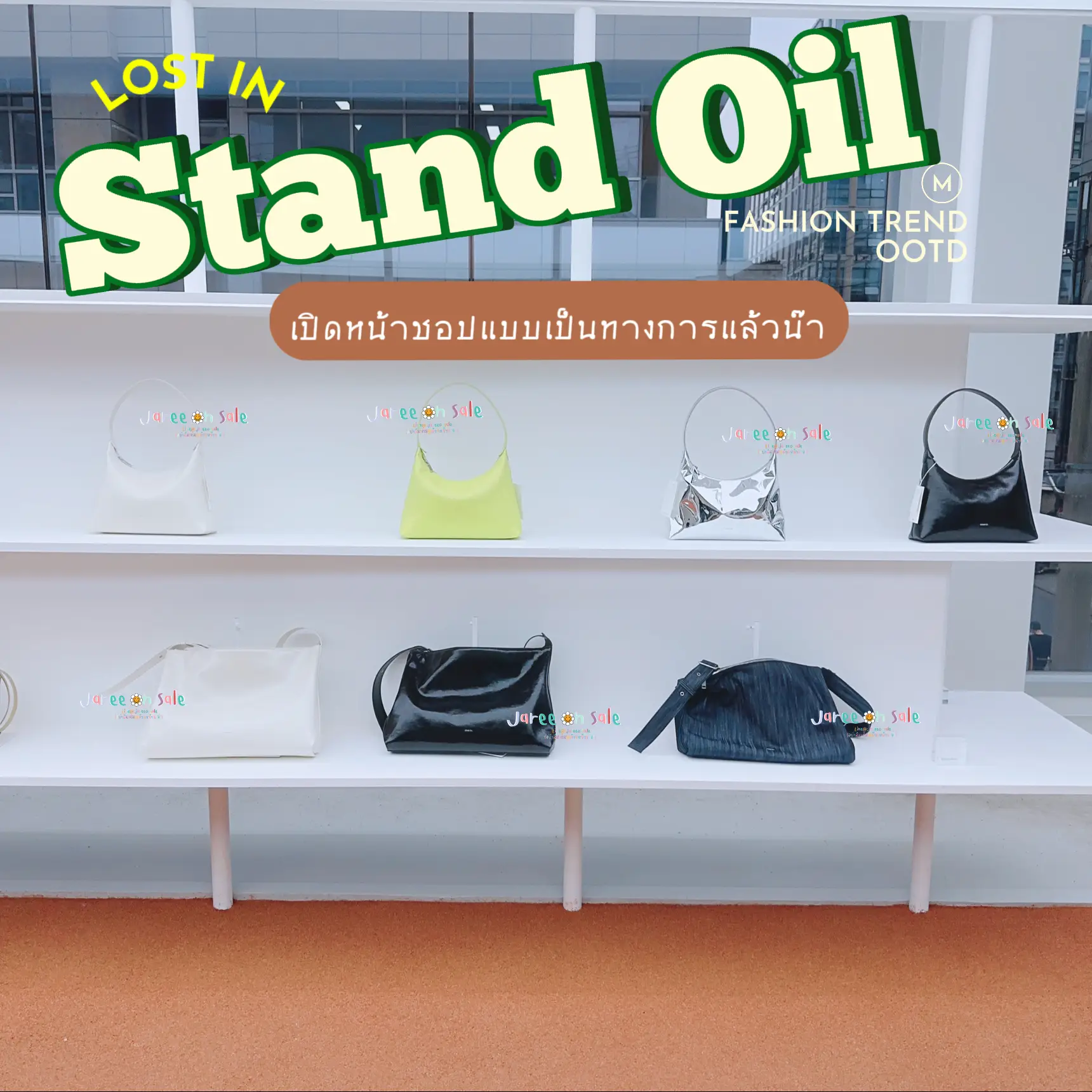 🇰🇷 แบรนด์ STAND OIL 🇰🇷 | แกลเลอรีที่โพสต์โดย ʝαɾҽҽ ɯσɾʅԃ ᵕ̈ | Lemon8