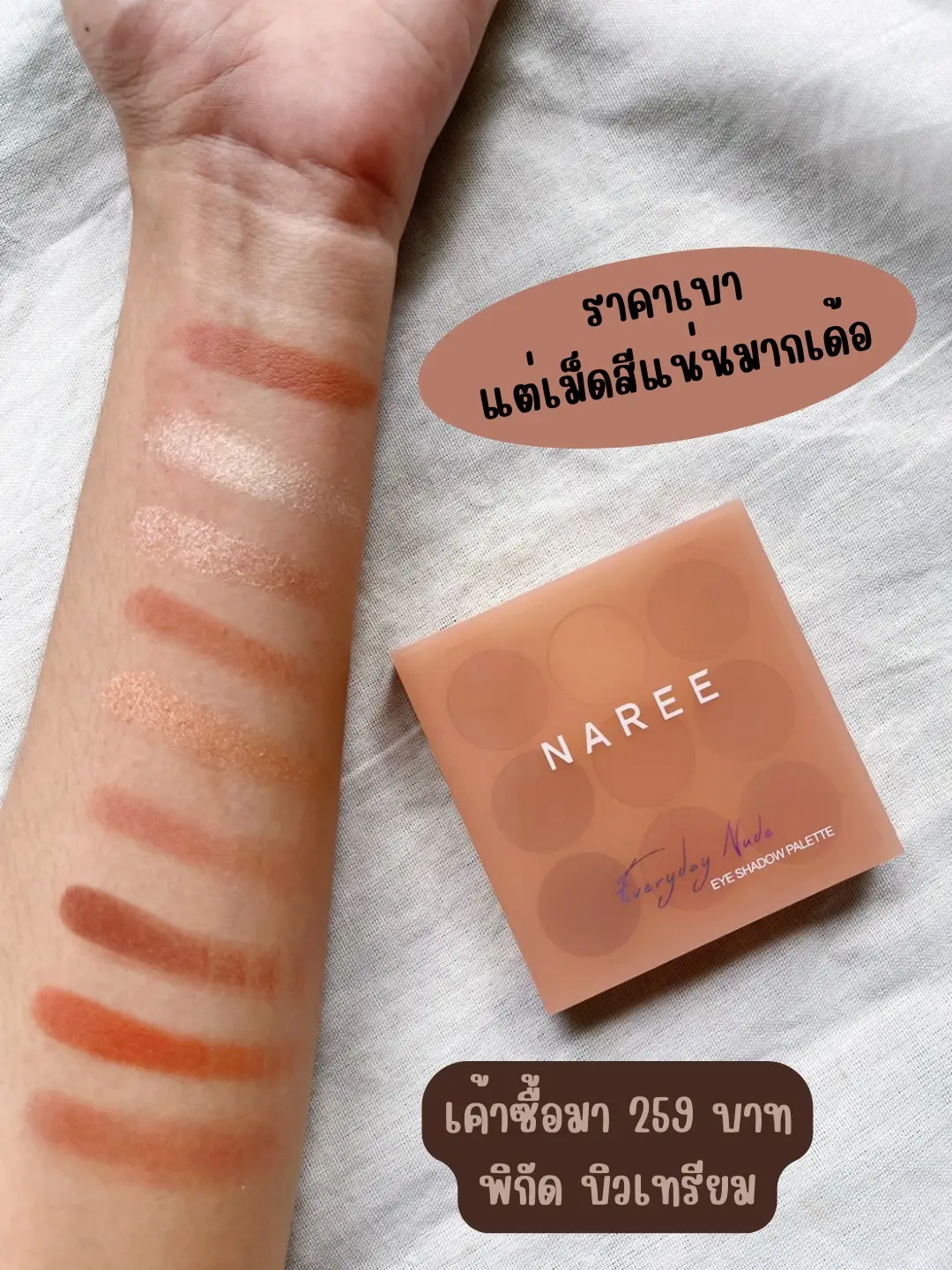 รีวิว NAREE EYE SHADOW PALETTE💖 | แกลเลอรีที่โพสต์โดย naughtypretzel ...